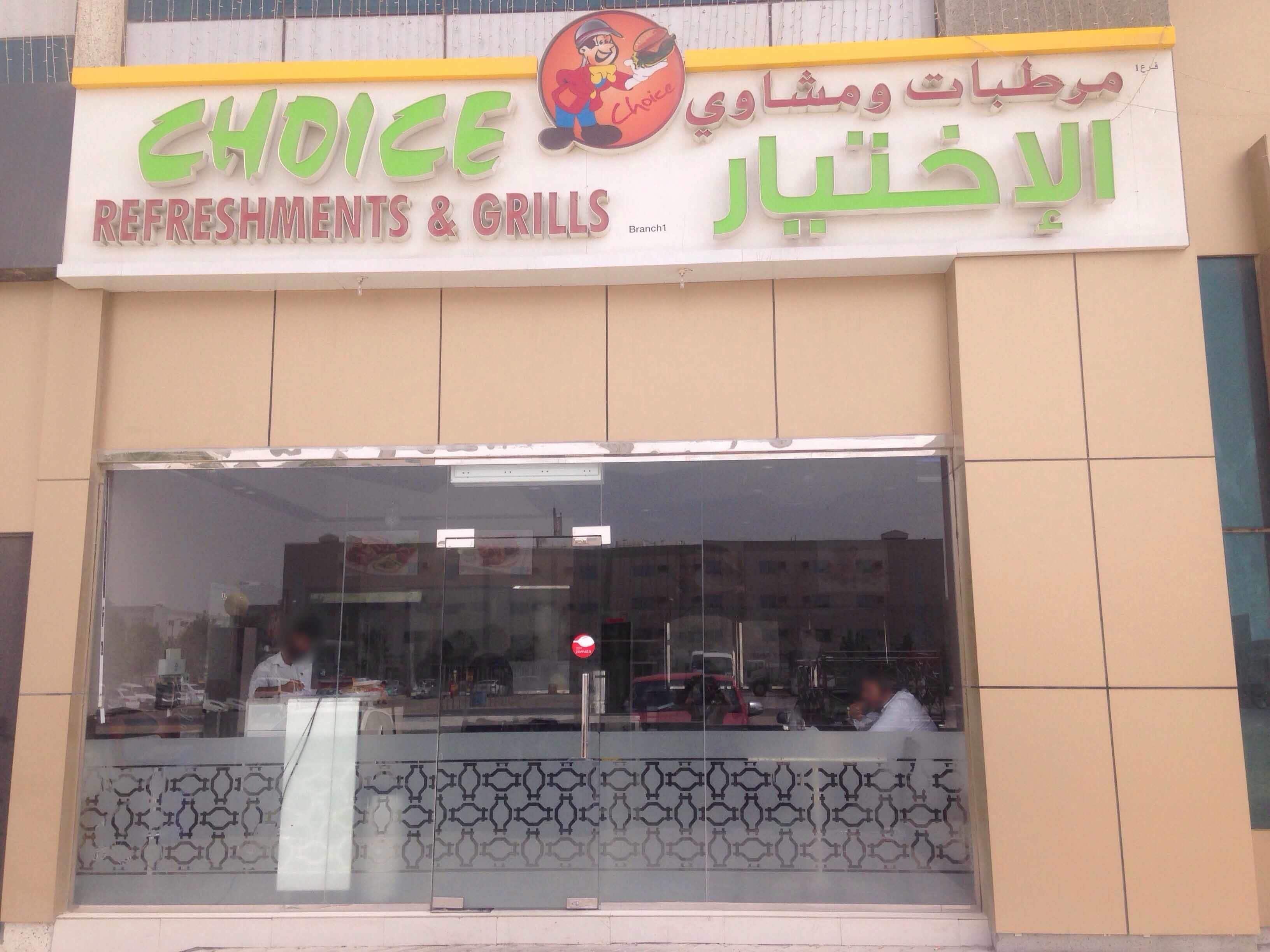 Choice Refreshment And Grills, Mussafah Sanaiya, Abu Dhabi | Zomato