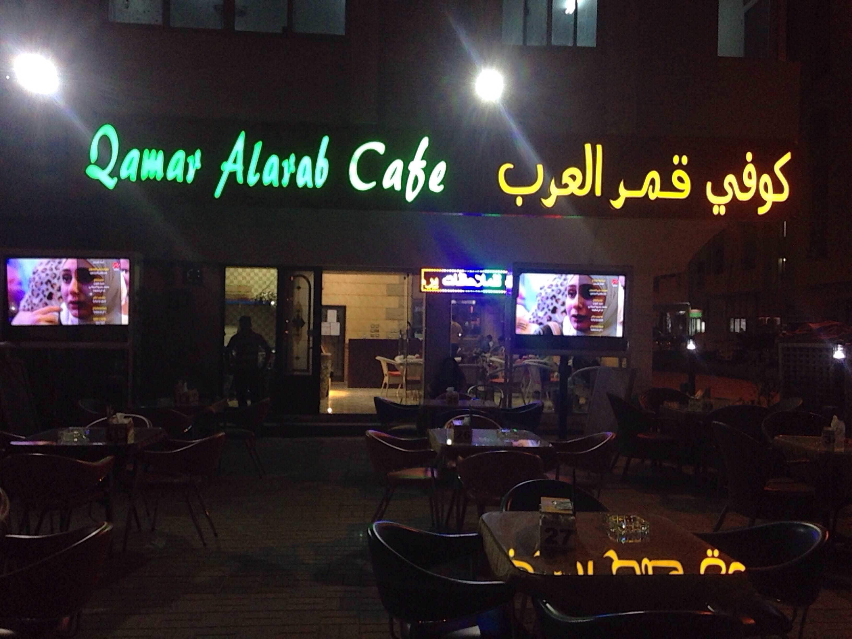 Menu of Qamar AlArab Cafe, Mussafah Shabiya, Abu Dhabi