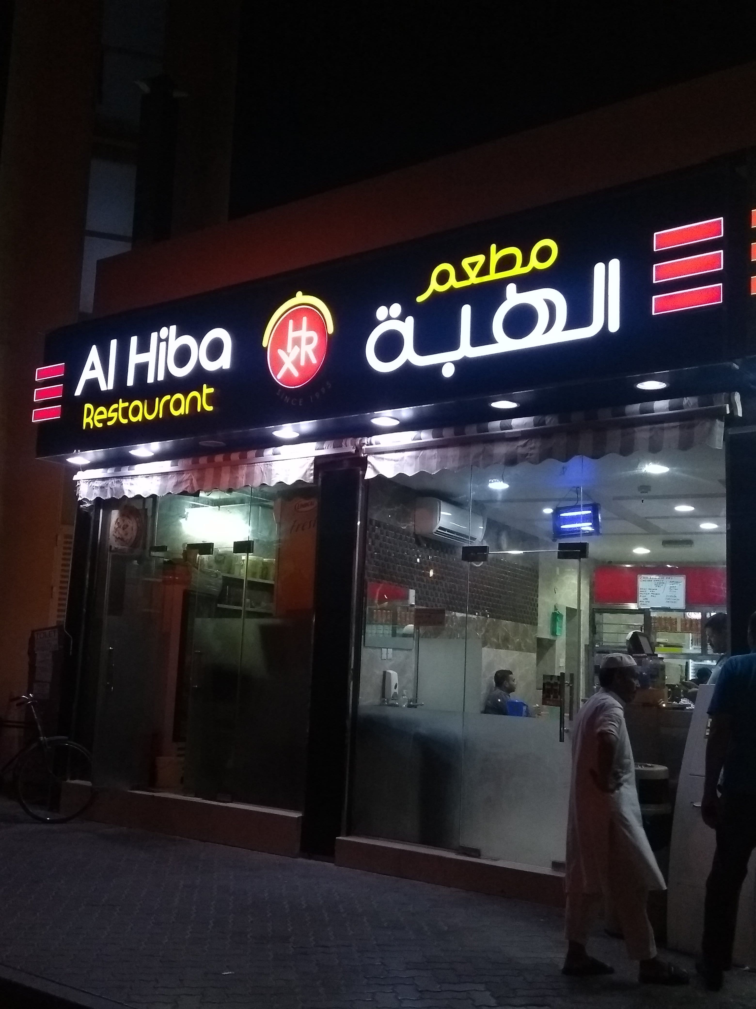 Al Hiba, Al Muteena, Dubai | Zomato