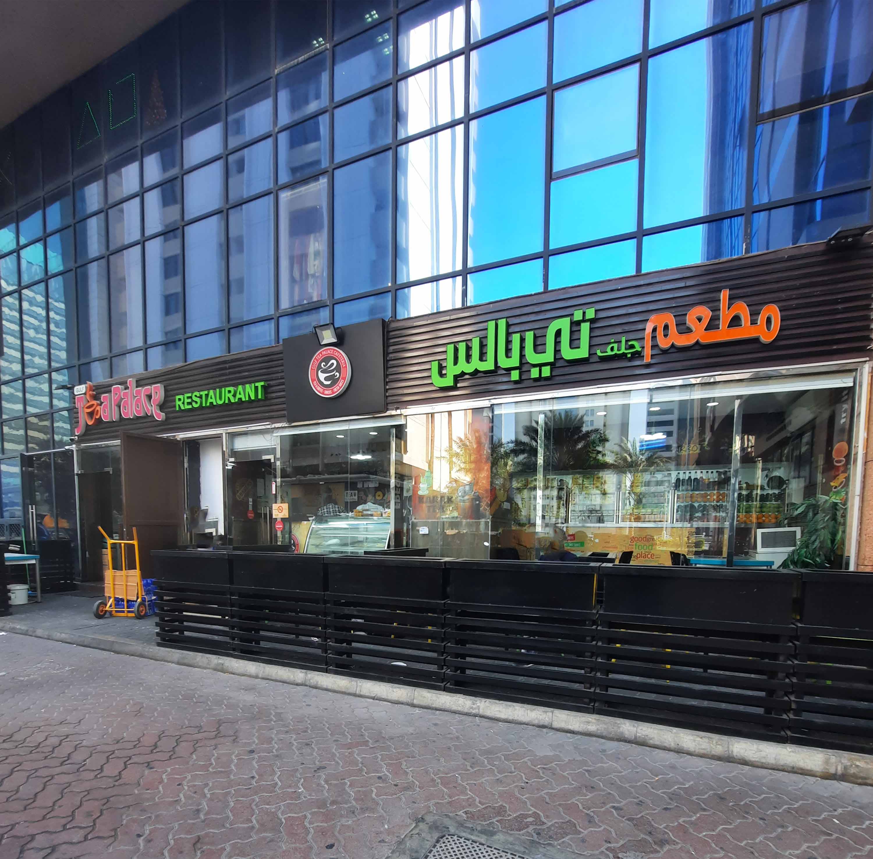 Gulf Tea Palace, Tourist Club Area (Al Zahiyah), Abu Dhabi | Zomato