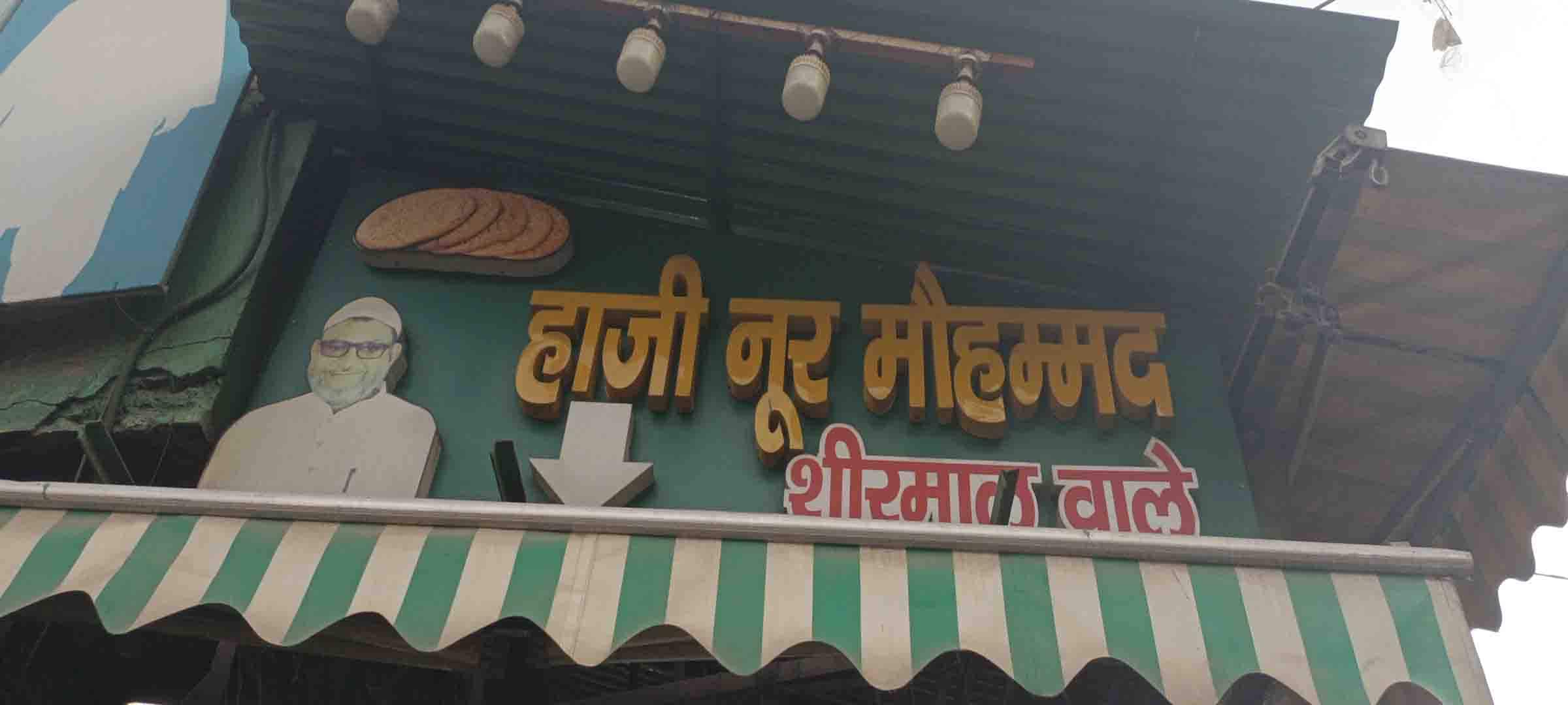 Haji Noor Mohammad Sheer Mal Wale, Meerut Cantt, Meerut | Zomato