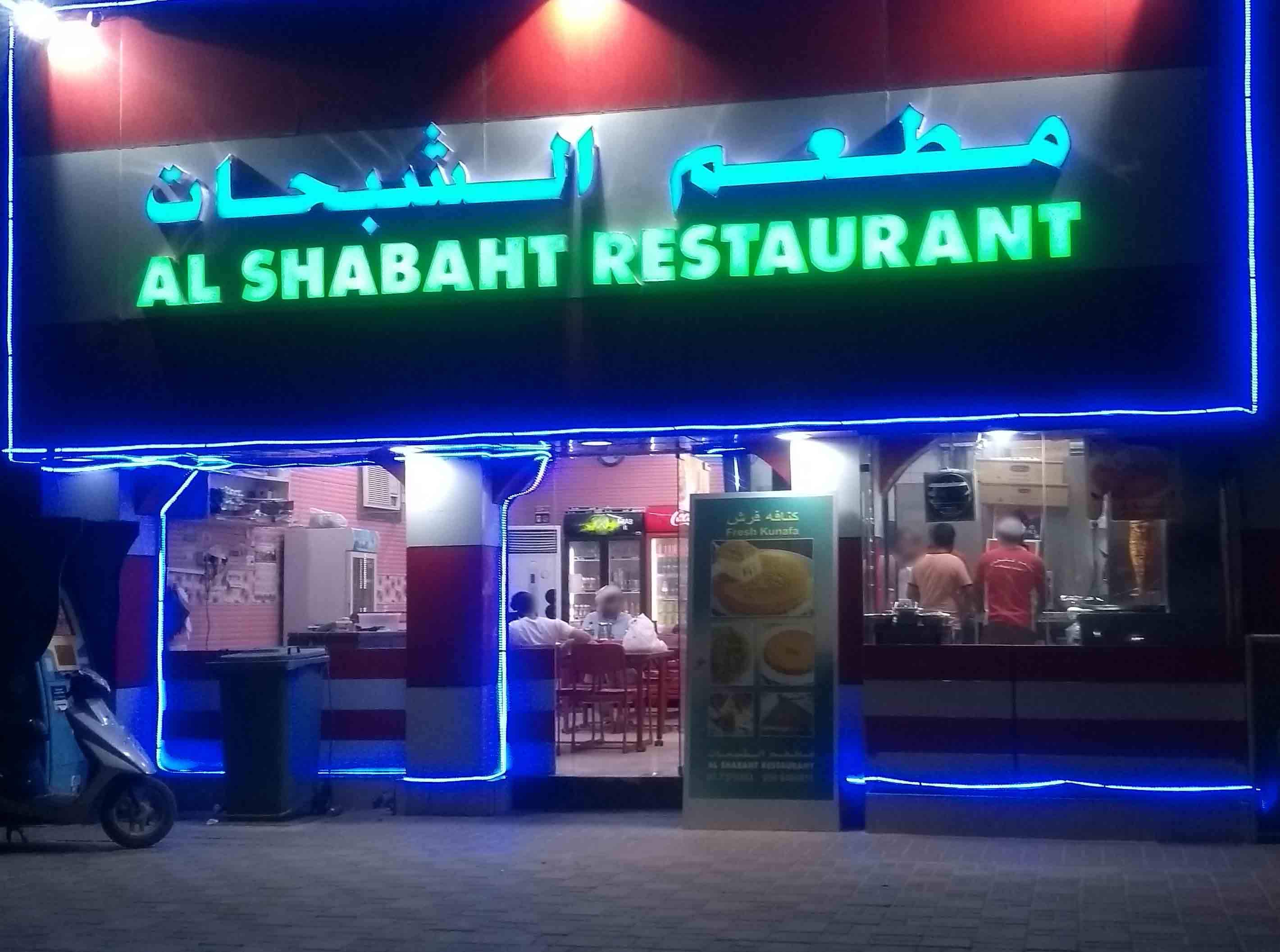 Al Shabaht Restaurant, Al Sarooj, Al Ain | Zomato