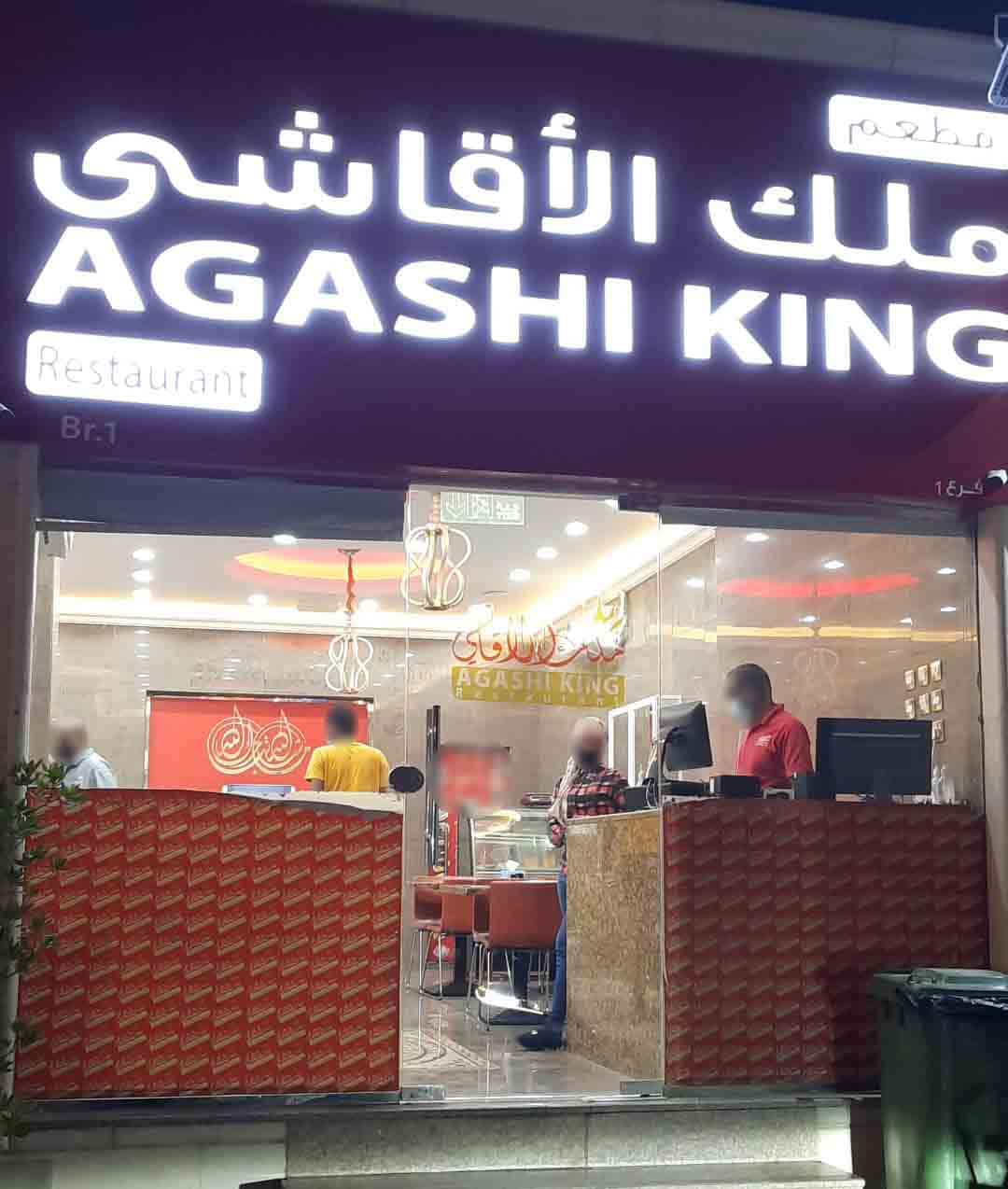 Agashi King Restaurant, Al Hili, Al Ain | Zomato