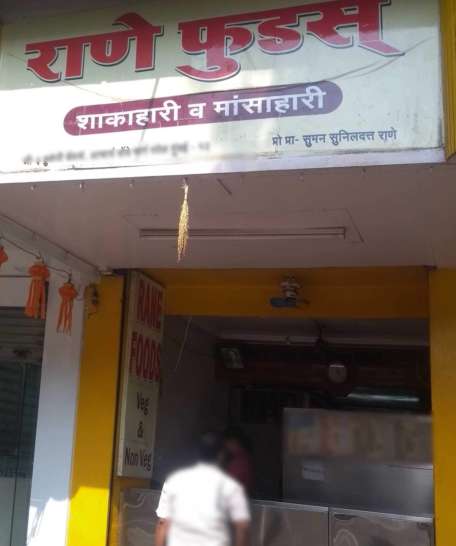 Rane Foods, Parel, Mumbai | Zomato