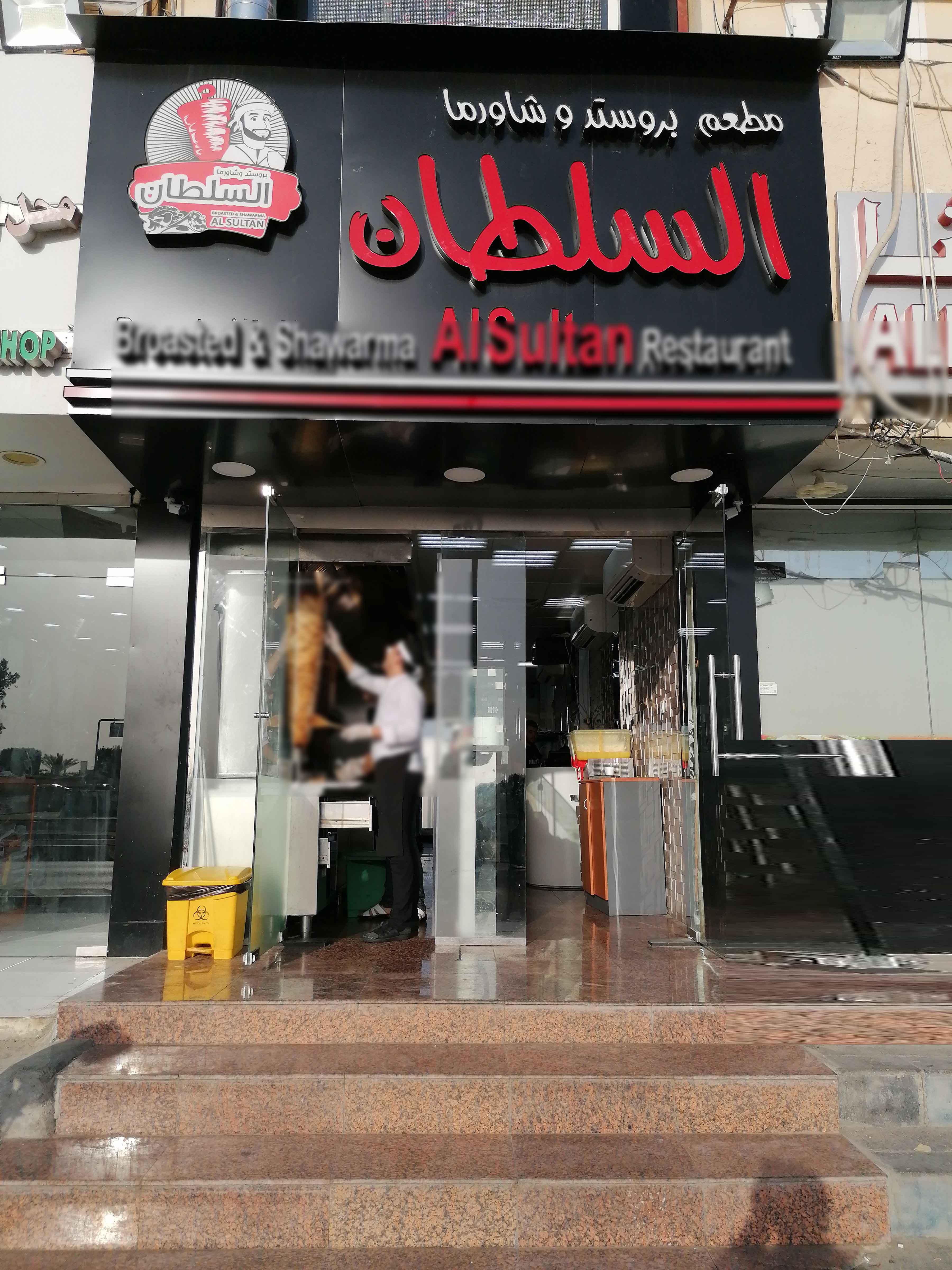 Broasted & Shawarma Al Sultan, Baniyas, Abu Dhabi | Zomato