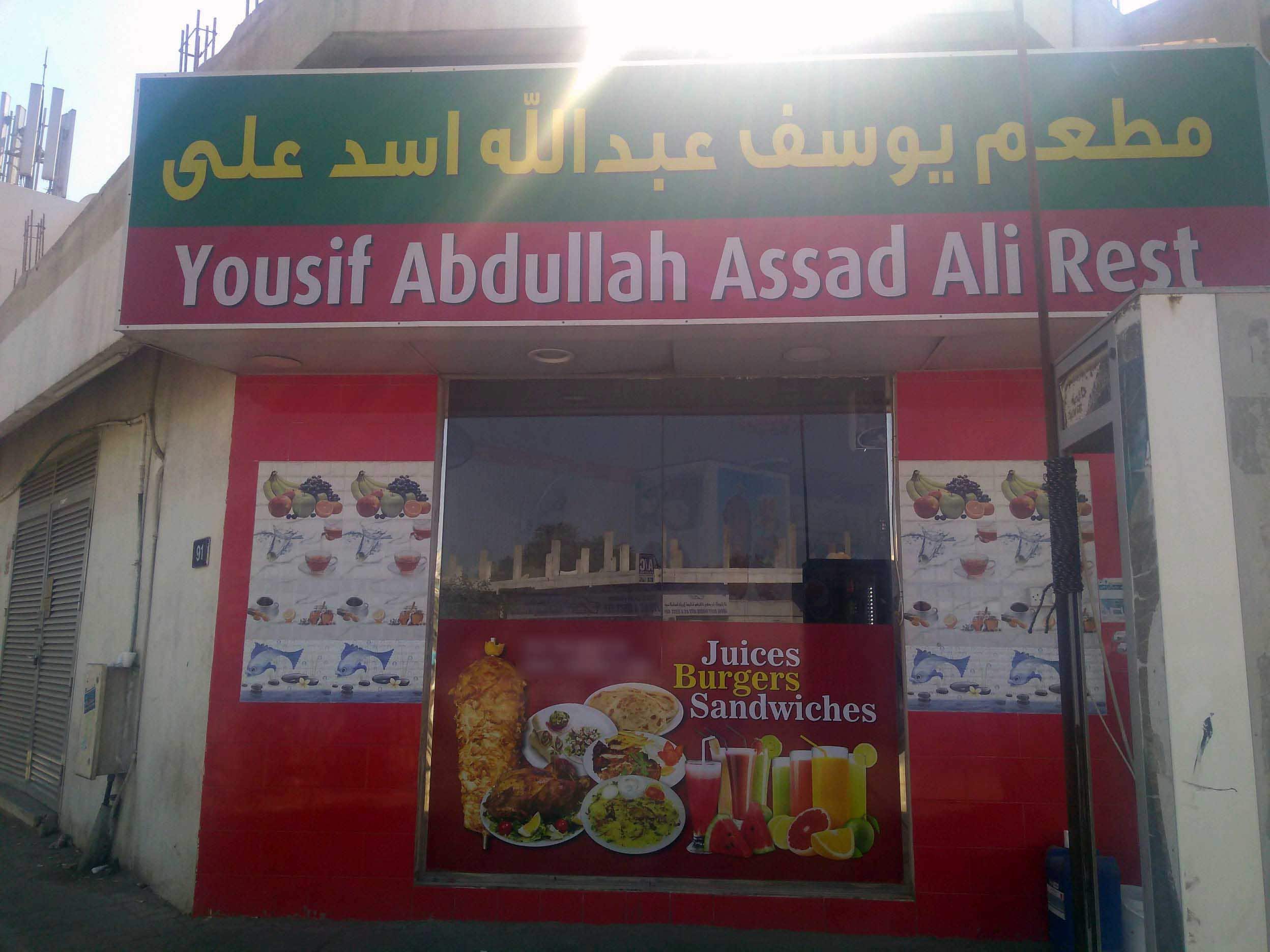 Menu of Yousif Abdullah Assad Ali Restaurant, Industrial Area, Sharjah