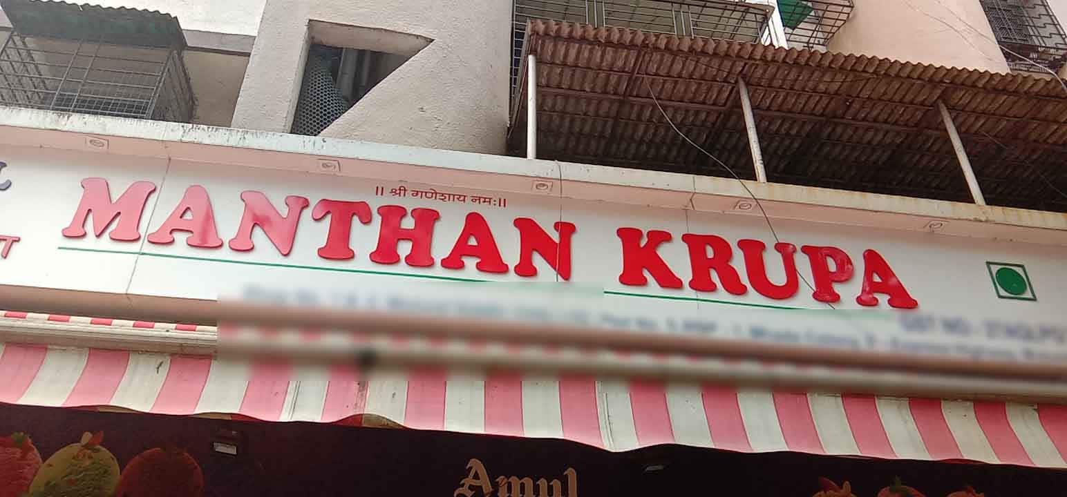 Manthan Krupa, Mulund East, Mumbai | Zomato