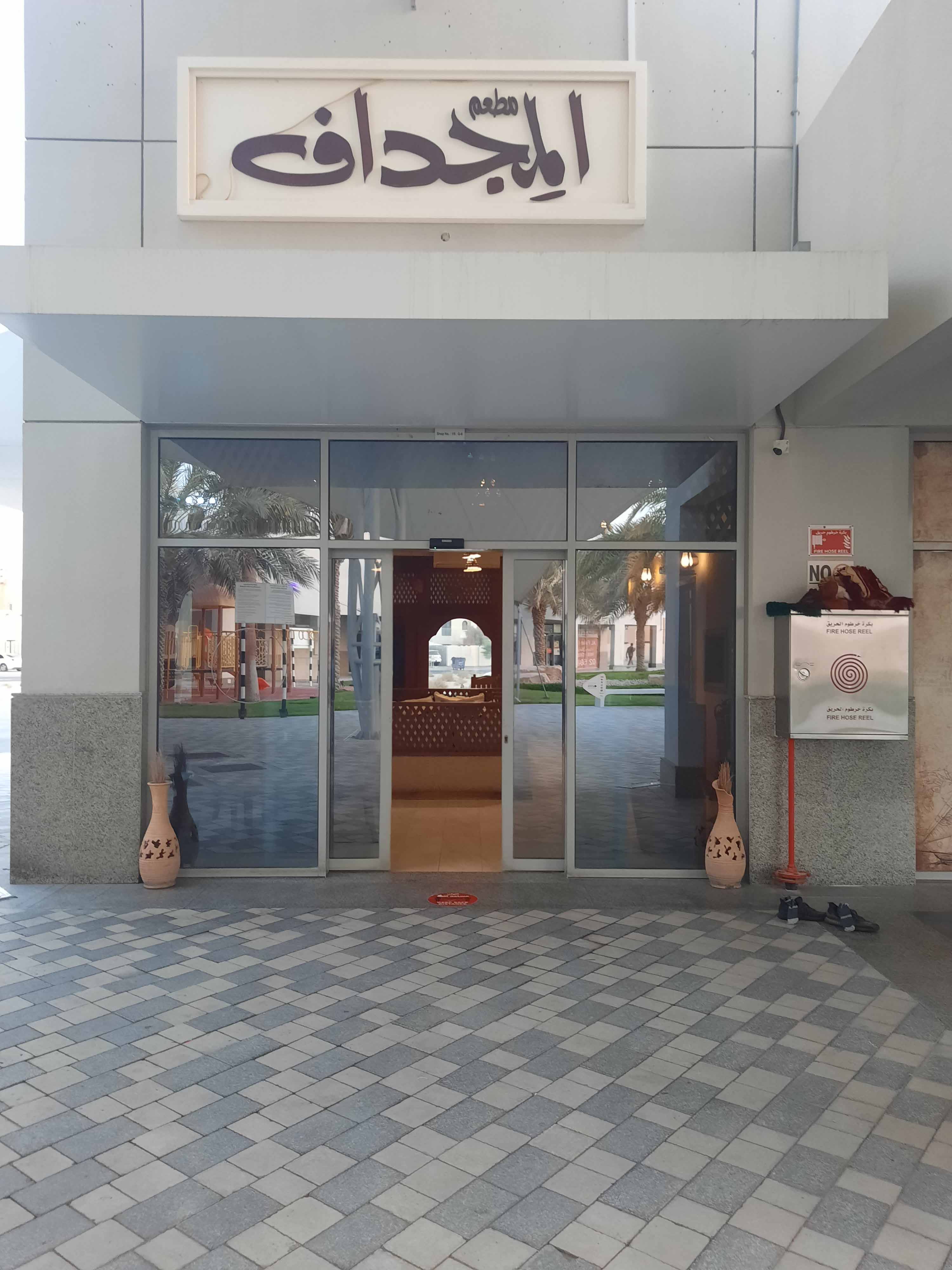 Al Mejdaf Seafood Resturant, Al Falah City, Abu Dhabi | Zomato