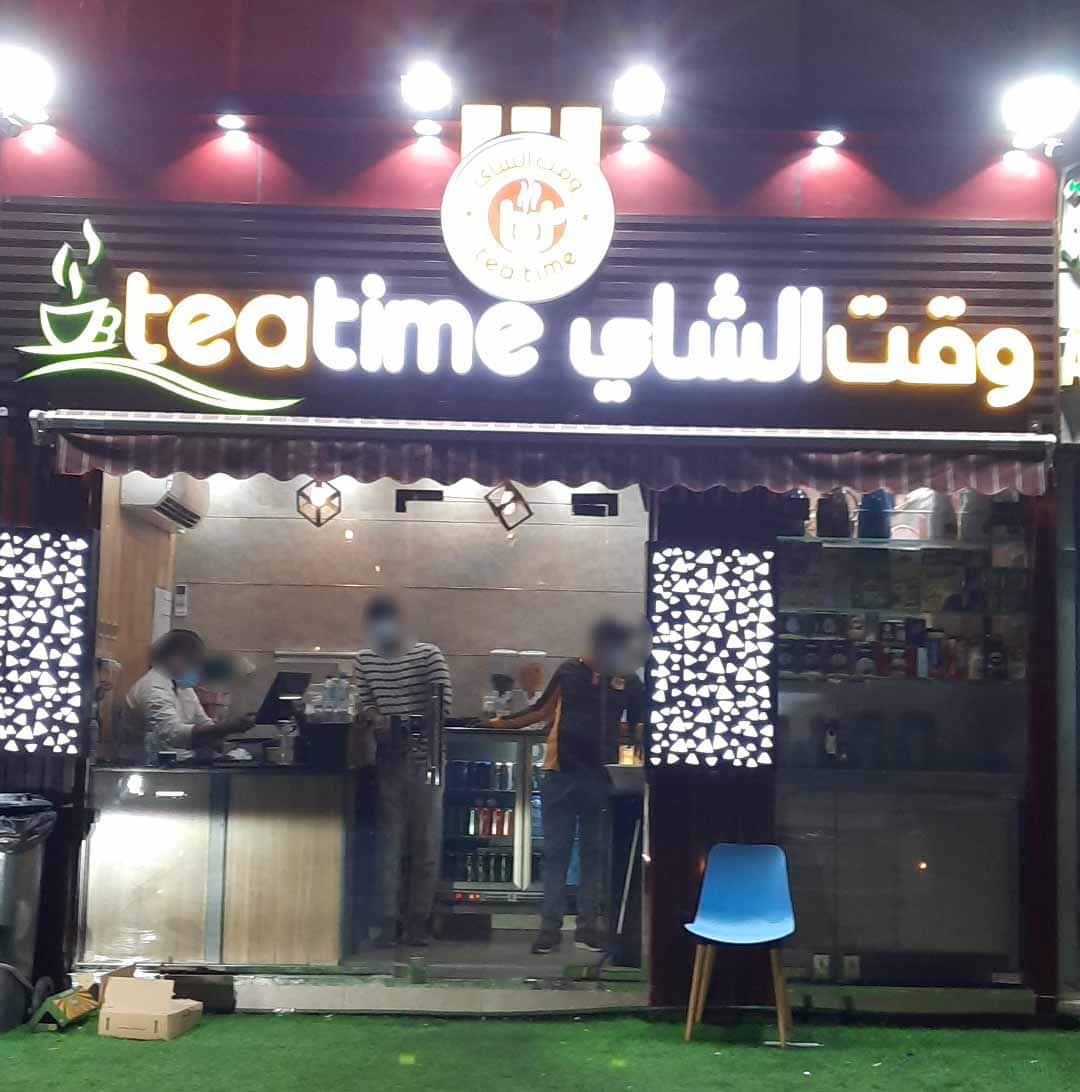 Tea Time, Al Shamkha, Abu Dhabi | Zomato
