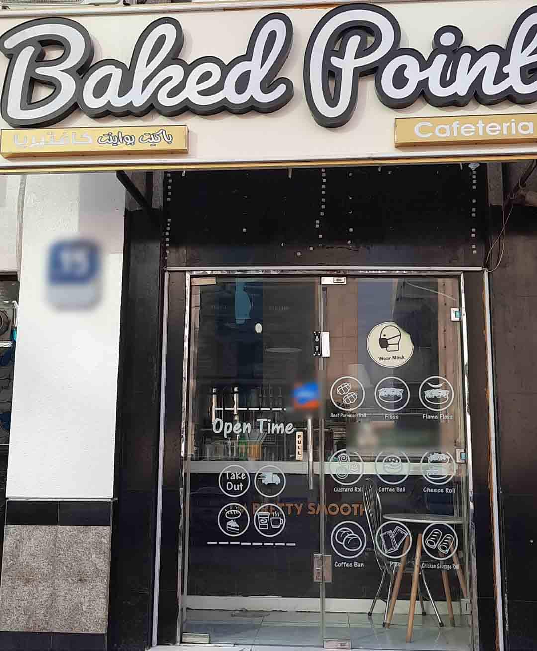 Baked Point, Al Dhafrah, Abu Dhabi | Zomato