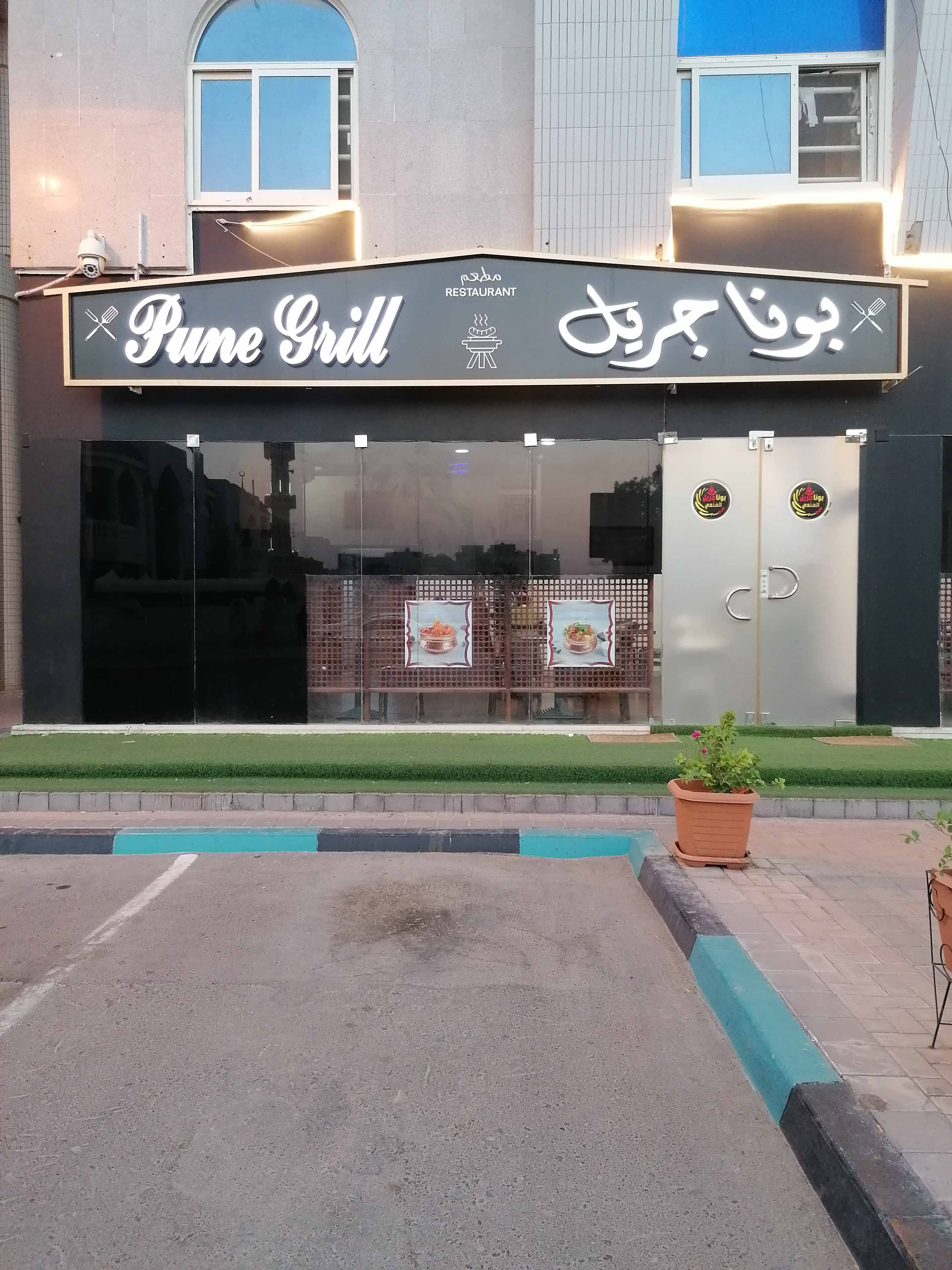 Pune Grill, Kuwaitat, Al Ain | Zomato