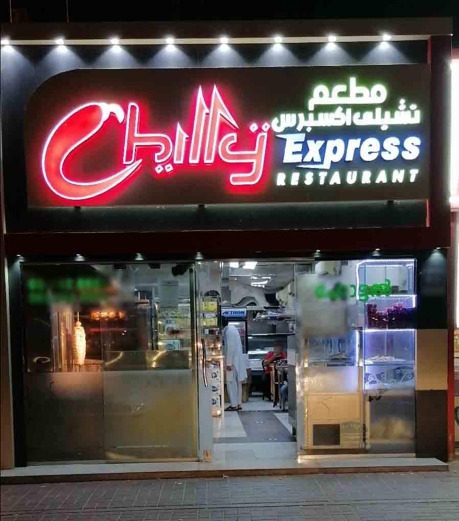 Chilly Express, Zakhir, Al Ain | Zomato