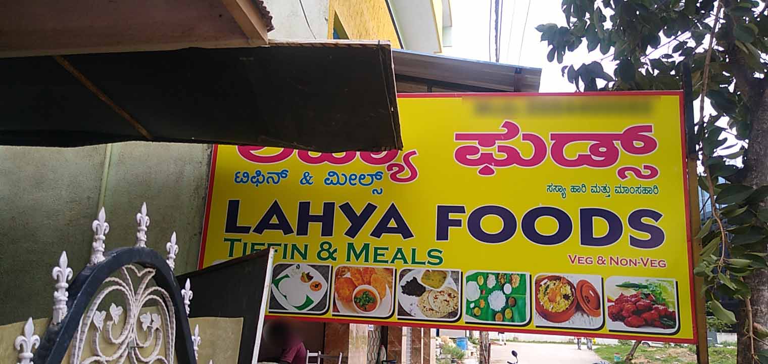 Lahya Foods, Marathahalli, Bangalore | Zomato