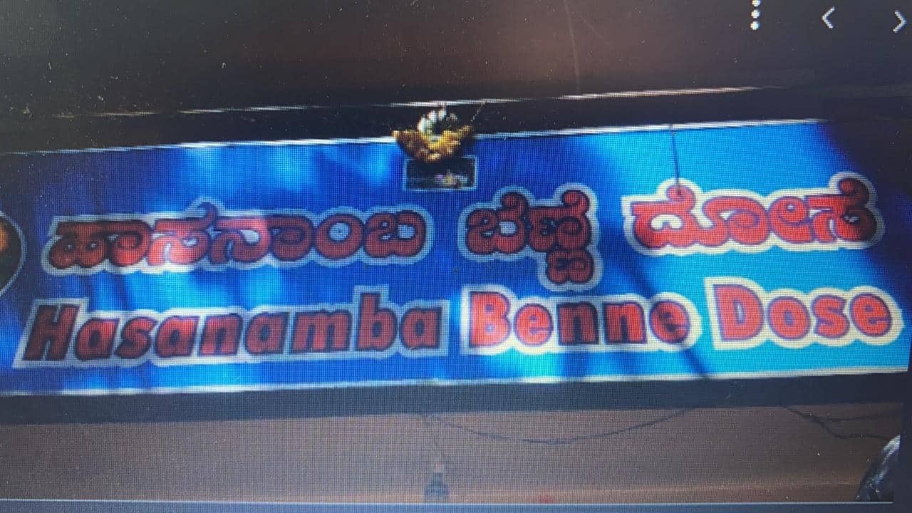 Hasanamba Benne Dose, Sahakara Nagar, Bangalore | Zomato