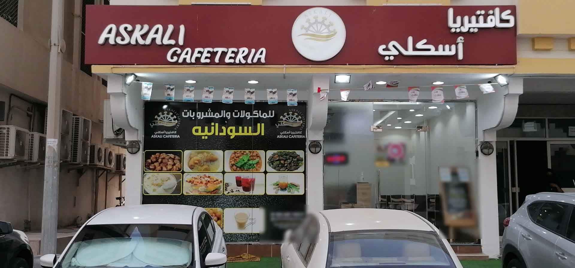Askali Cafeteria, Mussafah Shabiya, Abu Dhabi | Zomato