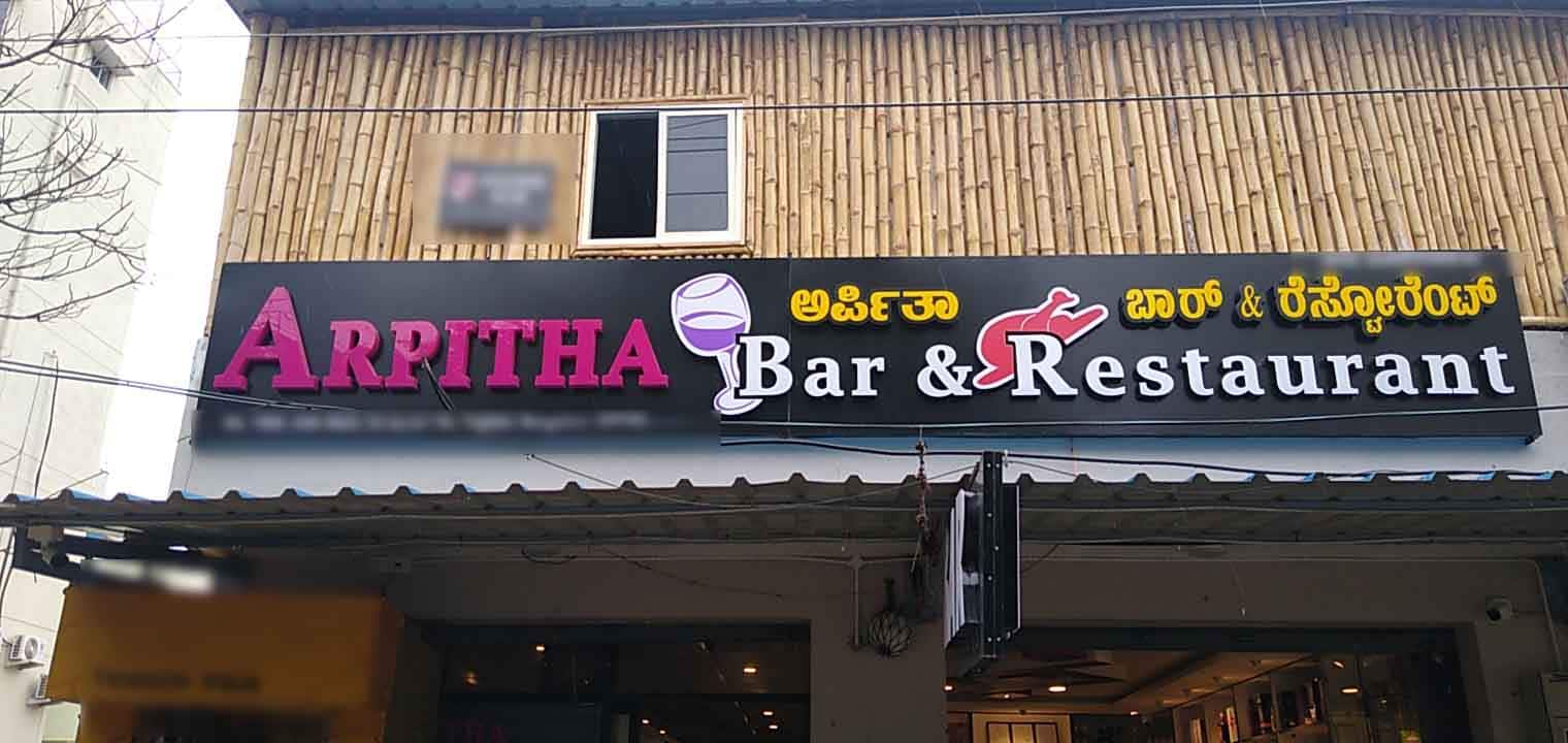 Arpitha Bar & Restaurant, HSR, Bangalore | Zomato