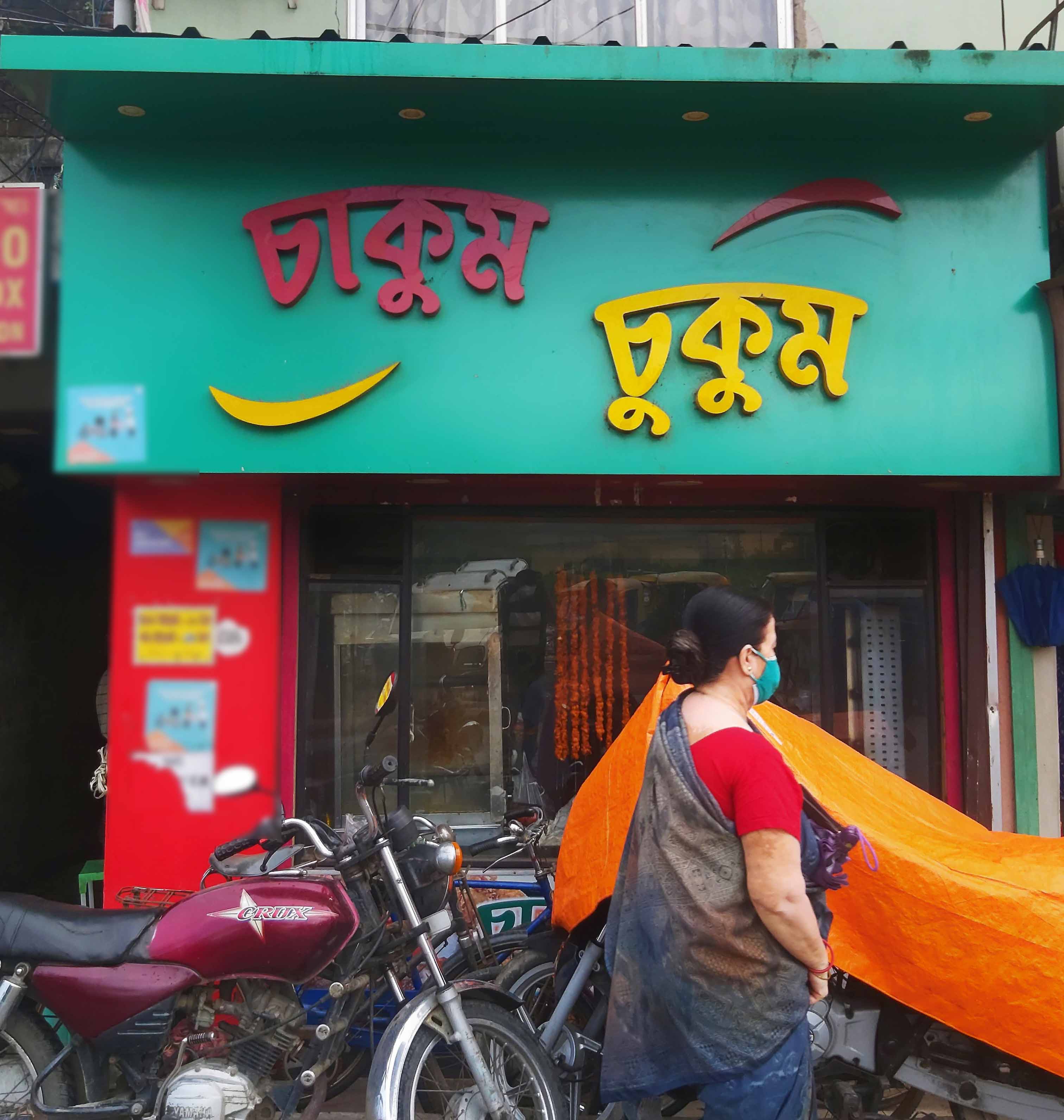 Chakum Chukum, Sonarpur, Kolkata | Zomato