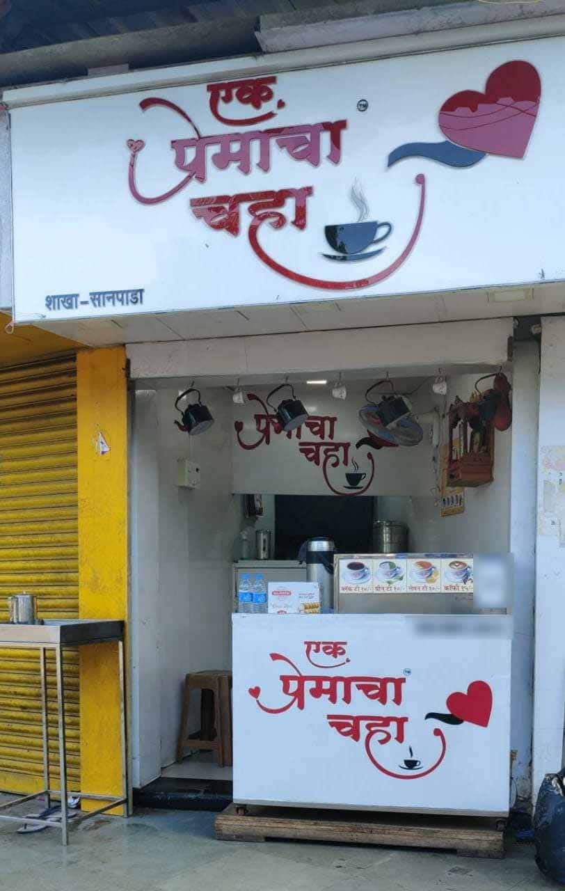 Ek Premacha Chaha, Sanpada, Navi Mumbai | Zomato