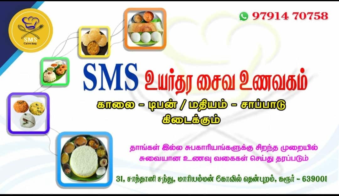 SMS Restaurant, Karur Locality order online - Zomato