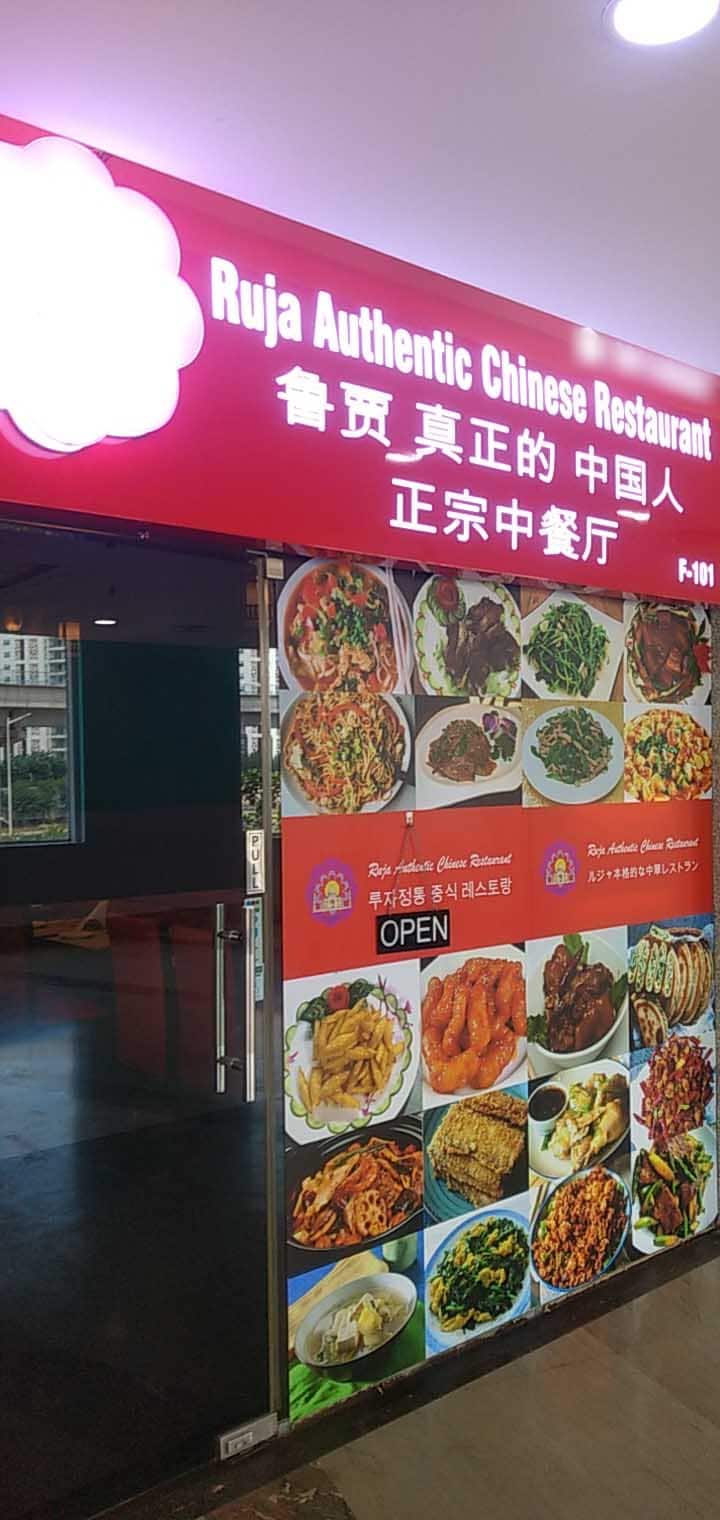 Ruja Authentic Chinese Restaurant, Golf Course Road, Gurgaon | Zomato