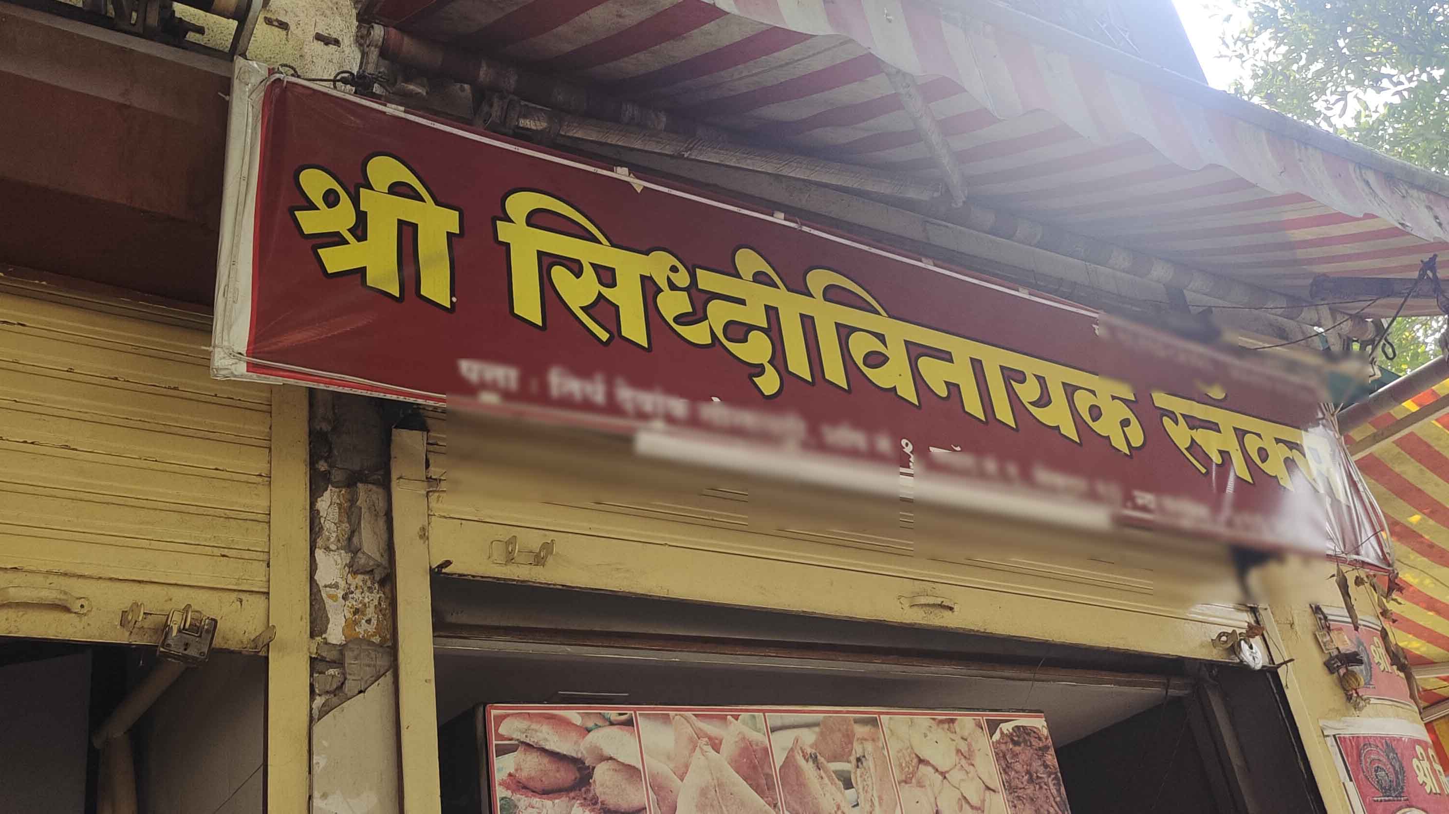 Menu of Shree Siddhivinayak Snacks Point, New Panvel, Navi Mumbai