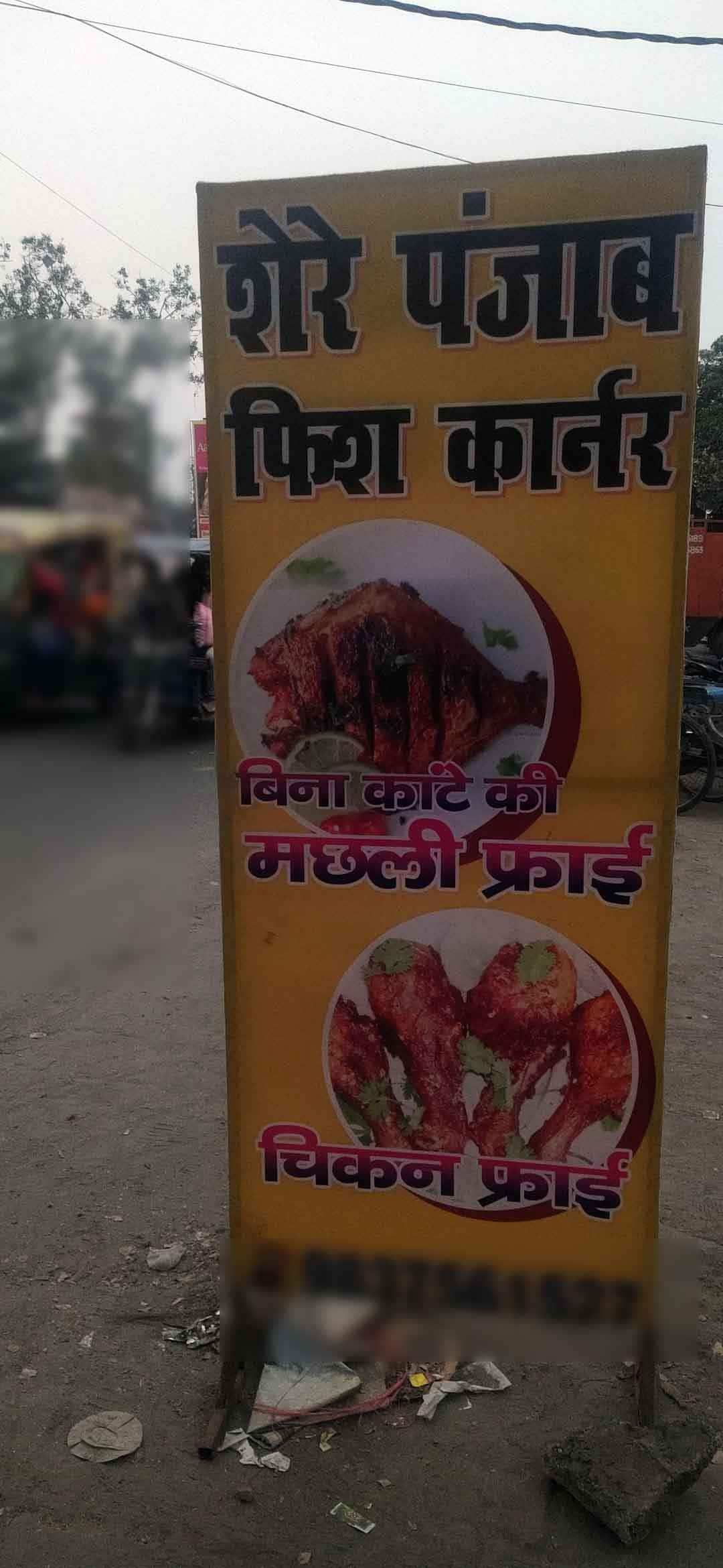 Shere Punjab Fish Corner, Meerut Cantt, Meerut | Zomato