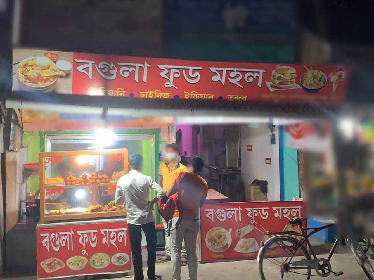 Bagula Food Mahal, Bagula Locality order online - Zomato
