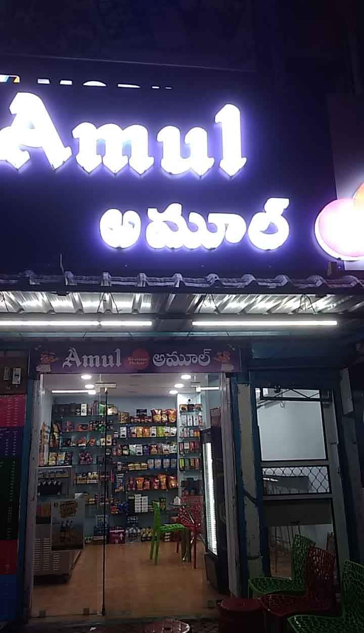 Amul Parlour, Waltair Uplands, Vizag | Zomato