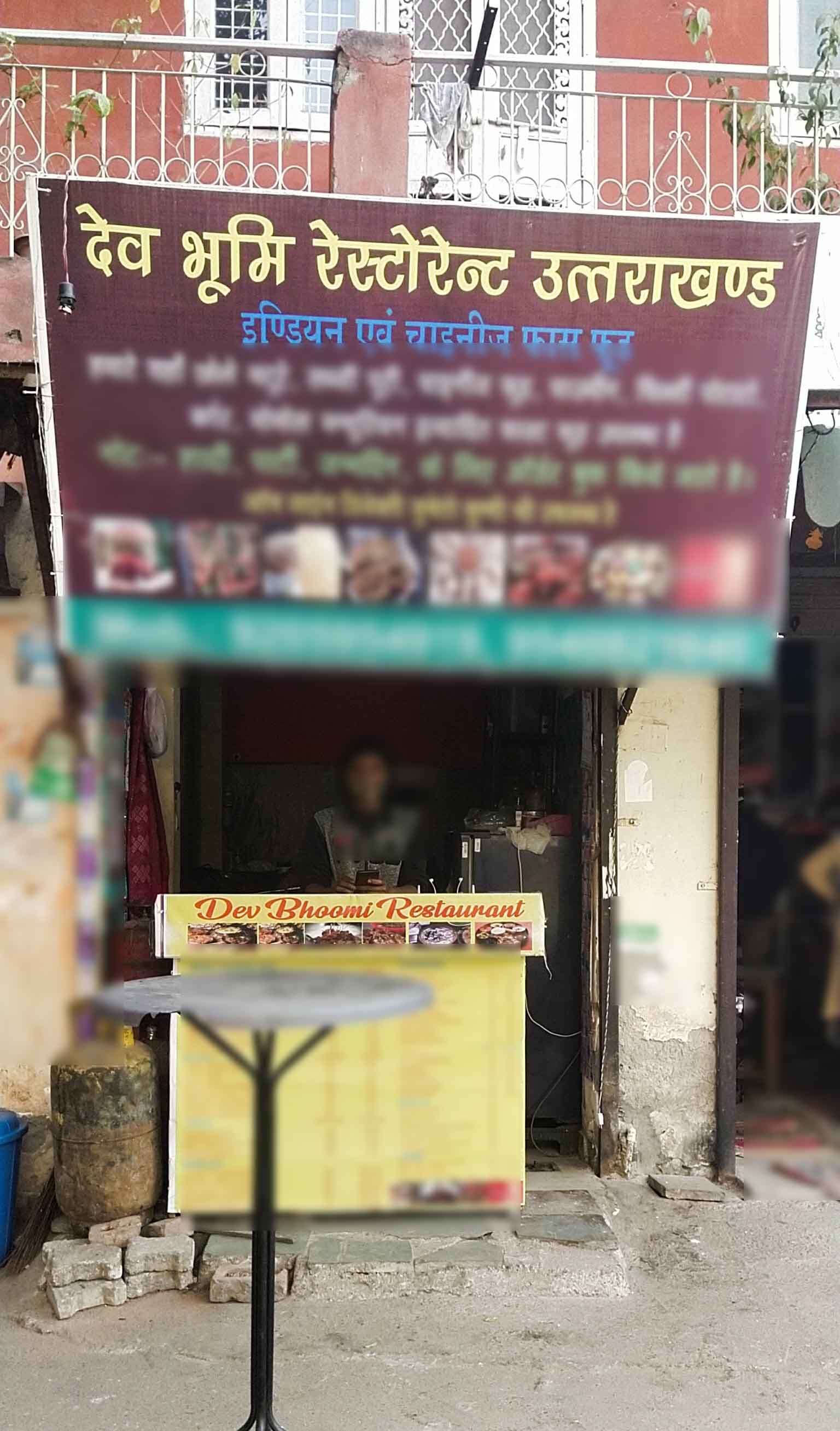 Dev Bhoomi Restaurant Uttarakhand, Mayur Vihar Phase 3, New Delhi | Zomato