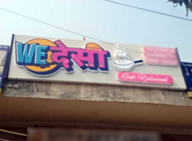 Wedesi Cafe N Restraunt, Najafgarh, New Delhi | Zomato