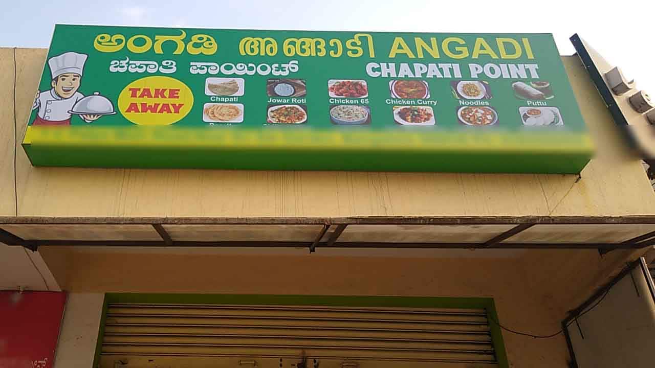Menu of Angadi Chapati Point, KR Puram, Bangalore