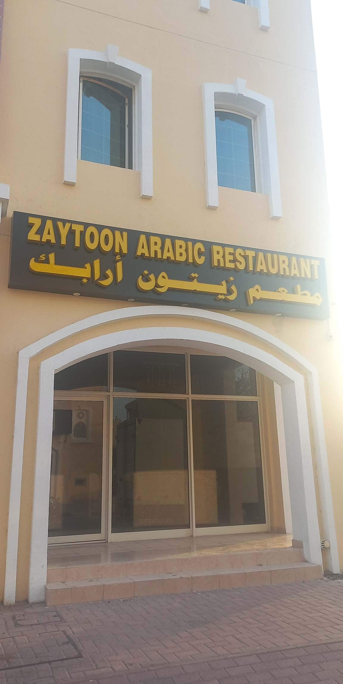 Photos of Zaytoon Arabic Restaurant, Pictures of Zaytoon Arabic ...