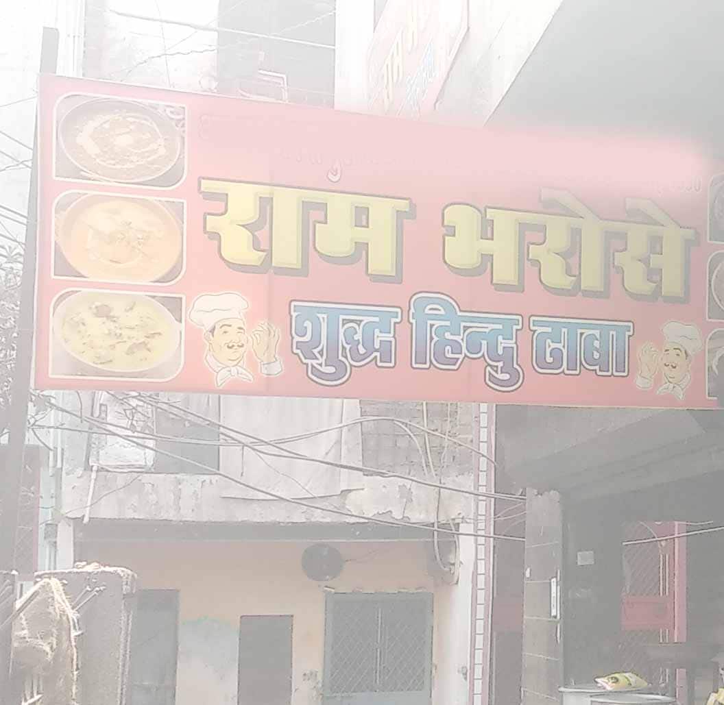 Ram Bharose Hindu Dhaba, Mayur Vihar Phase 2, New Delhi | Zomato