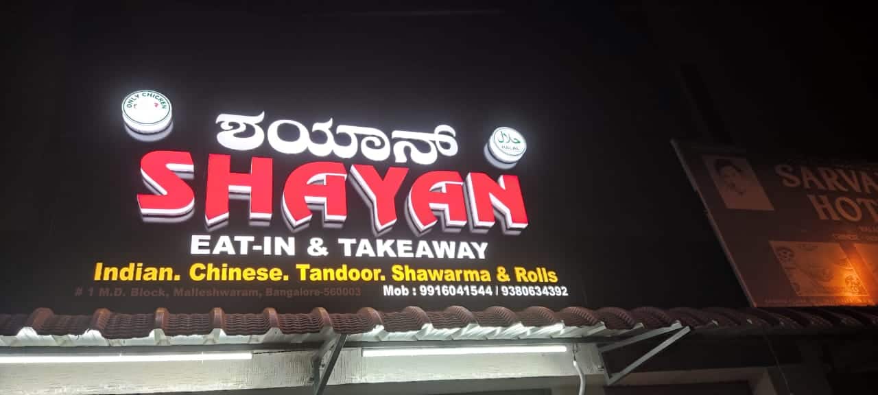 Shayan Restaurant, Seshadripuram, Bangalore | Zomato