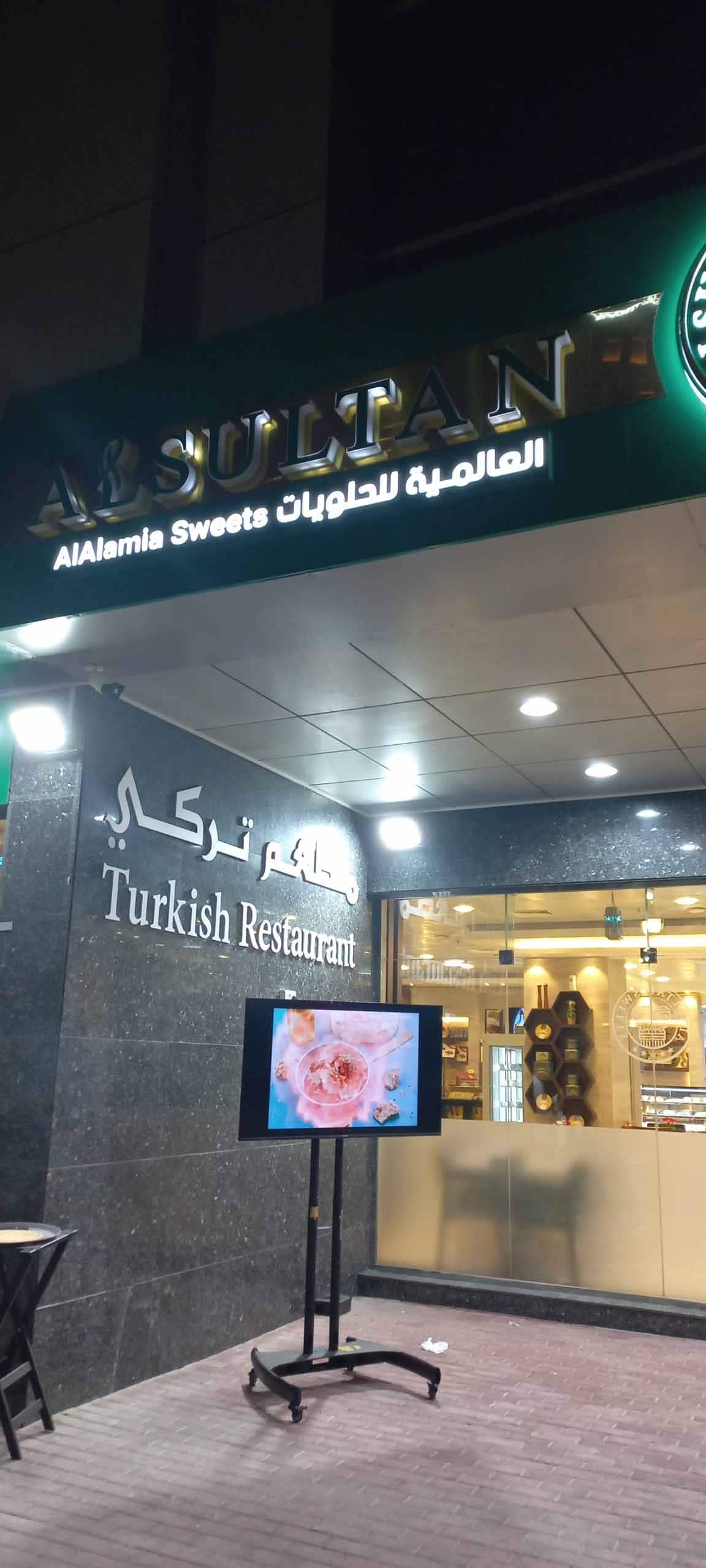 Al Sultan Sweets, Ajman Corniche, Ajman | Zomato