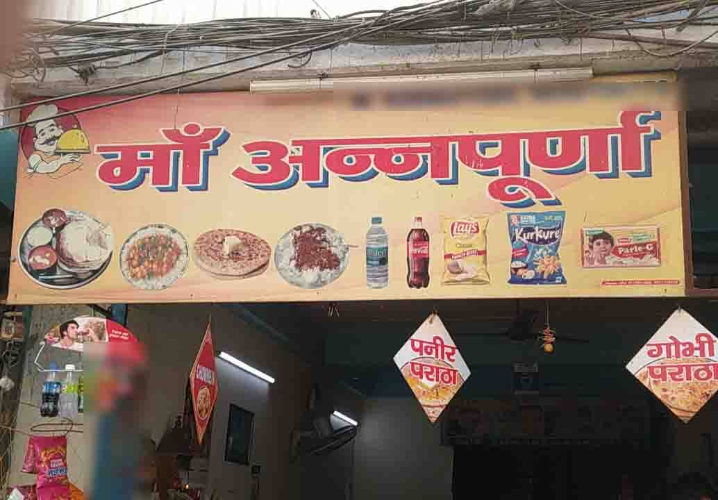Maa Annapurna, Laxmi Nagar, New Delhi | Zomato