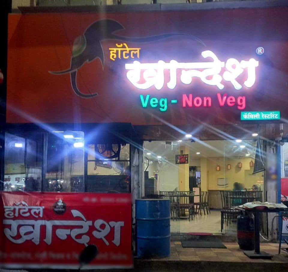 Hotel Khandesh, Shivane, Pune | Zomato