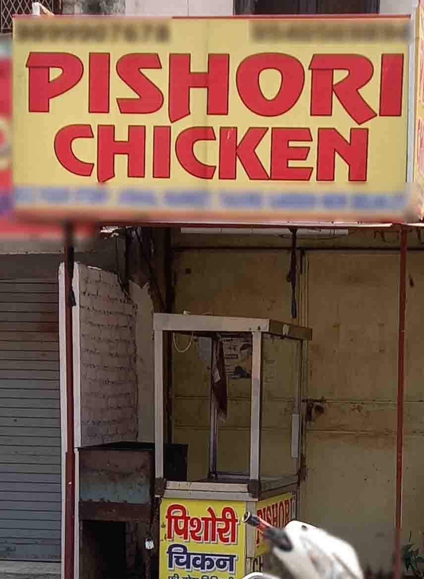 Pishori Chicken, Tagore Garden, New Delhi | Zomato