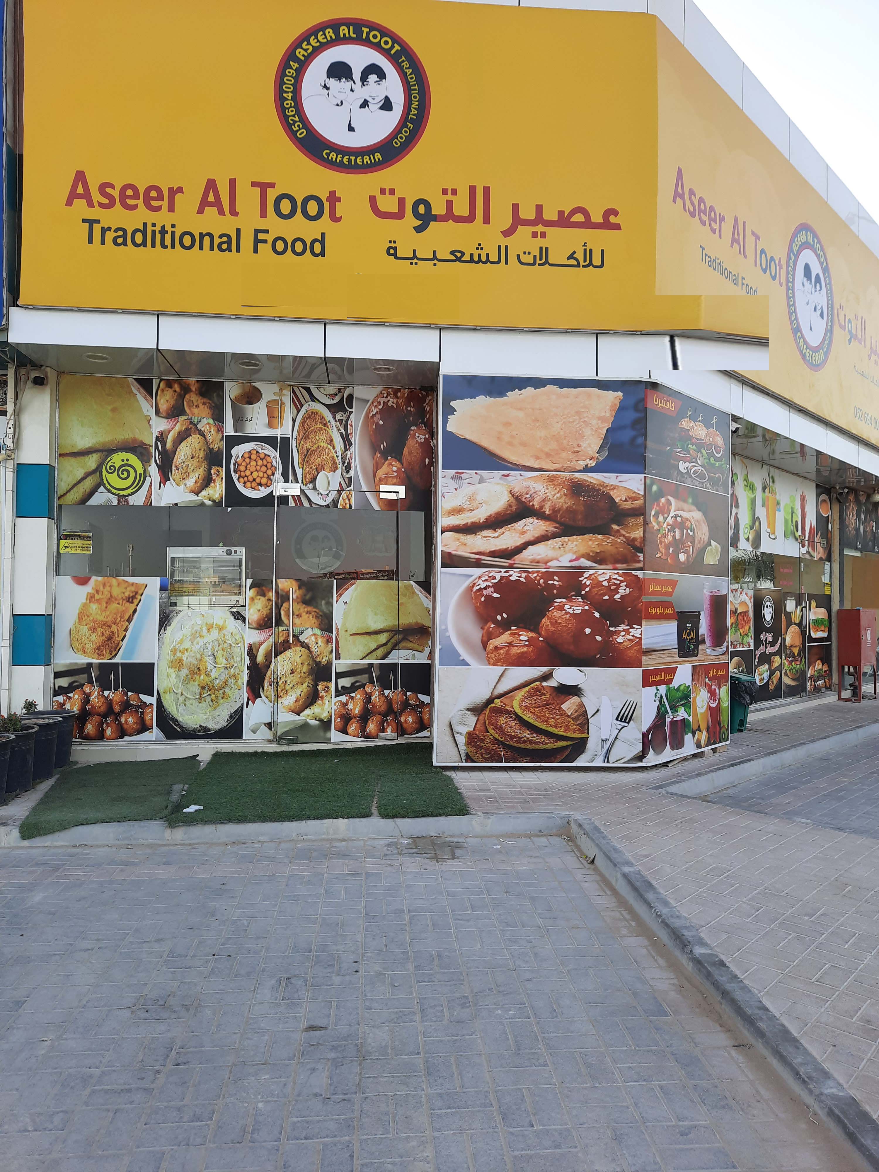 Aseer Al Toot, Al Dhait South, Ras al-Khaimah | Zomato
