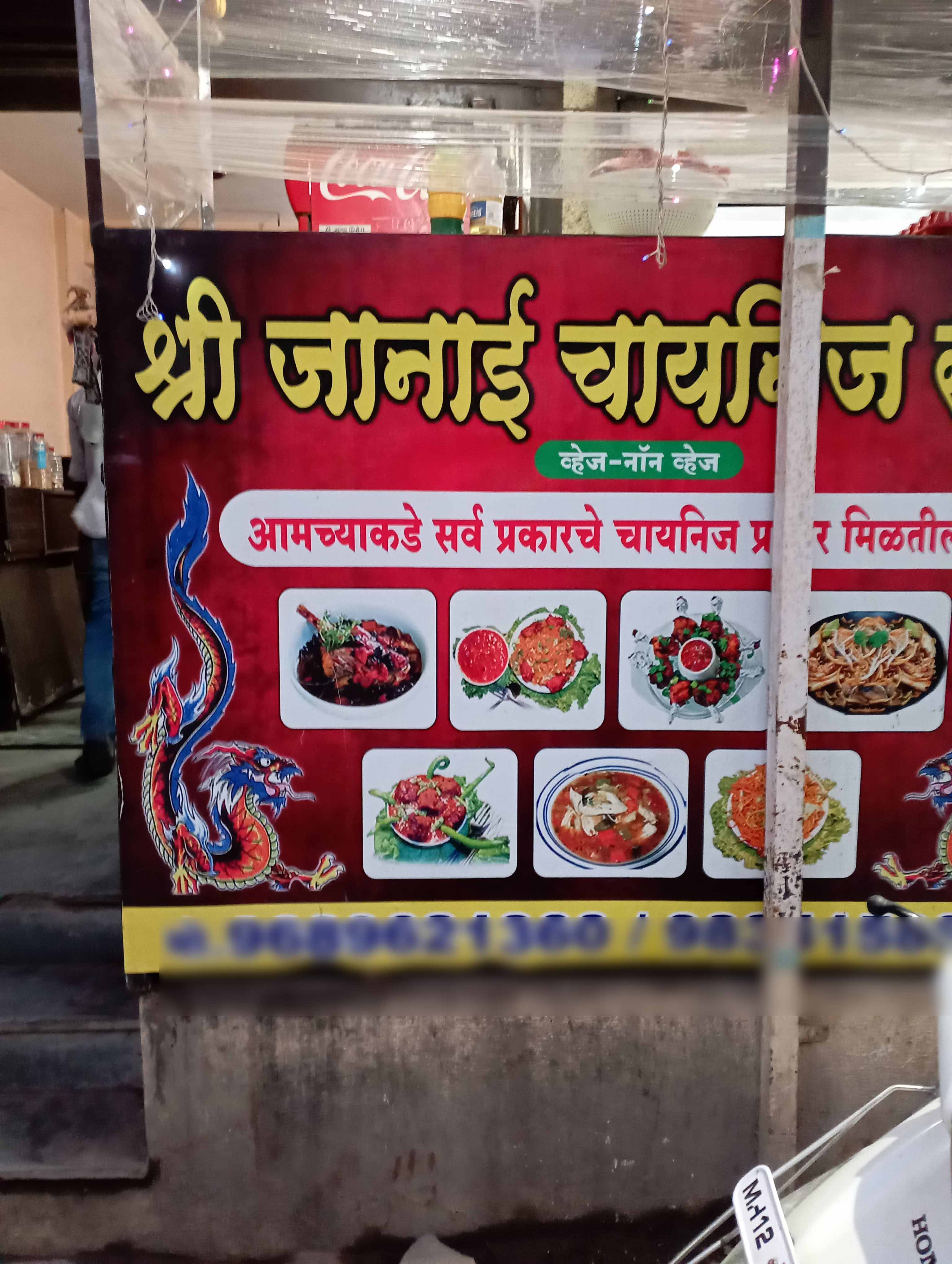 Shree Janai Chinese Corner, Phursungi, Pune | Zomato