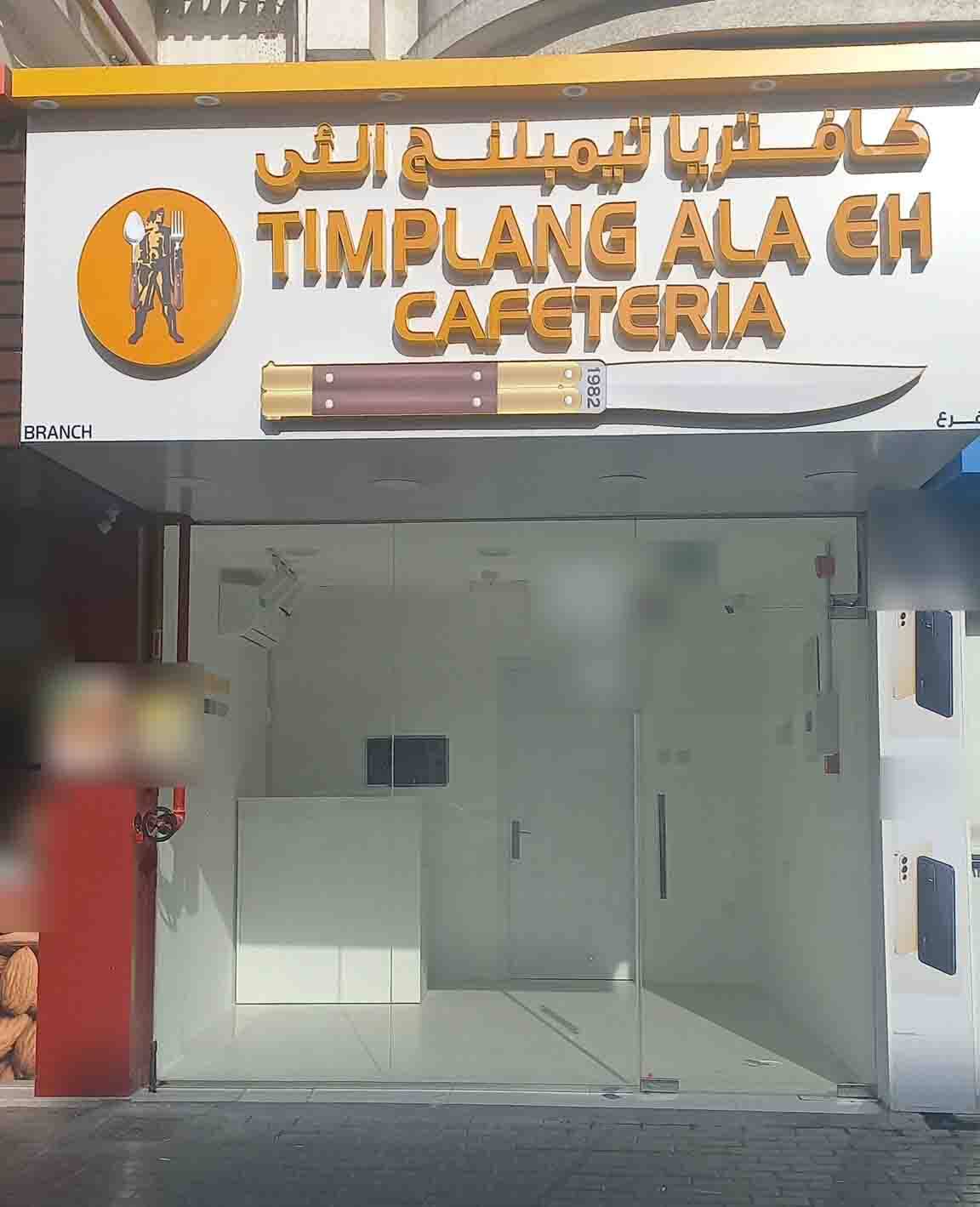 Photos of Timplang Ala Eh Cafeteria, Pictures of Timplang Ala Eh ...