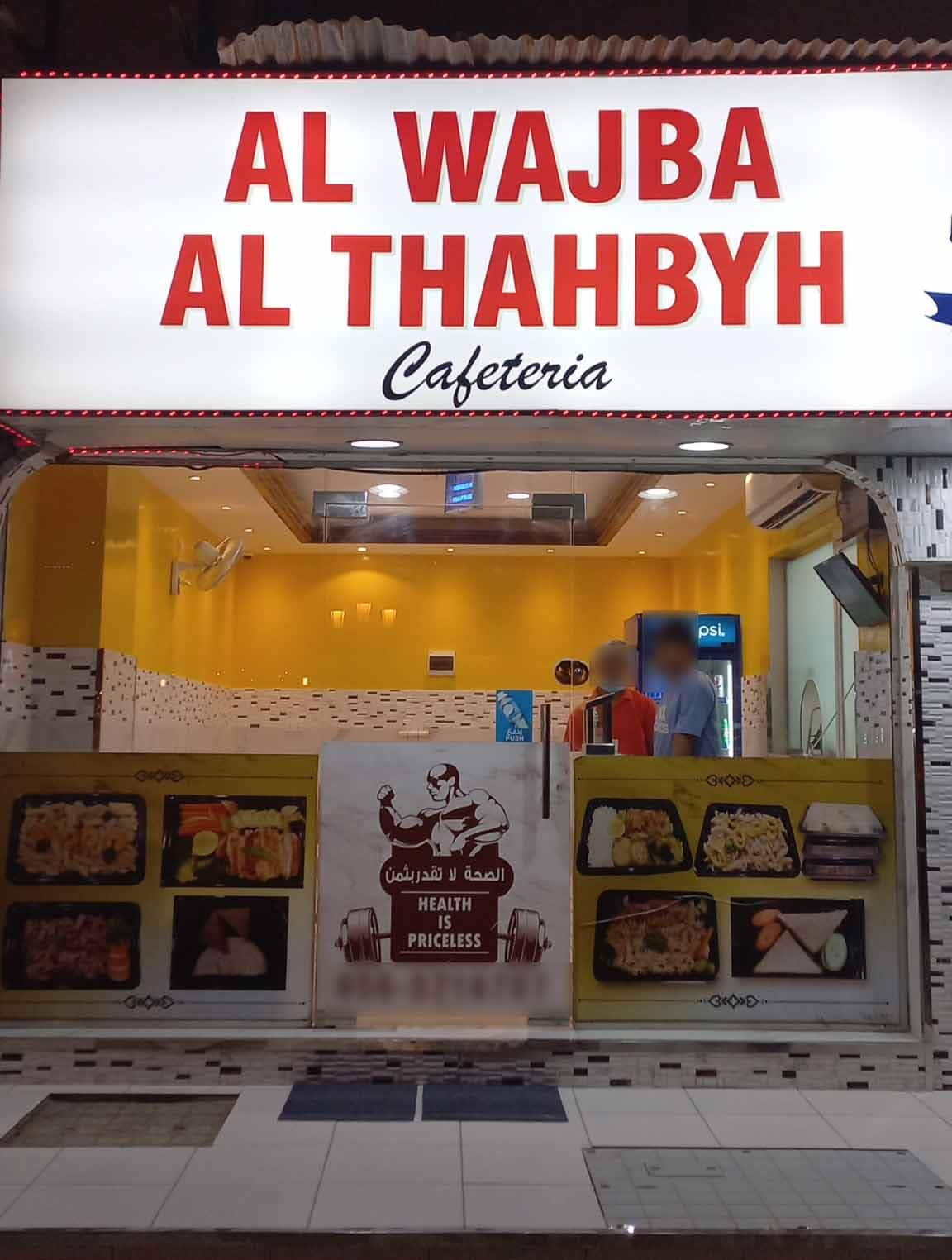 Al Wajba Al Thahbyh Cafeteria, Al Mareija, Sharjah | Zomato