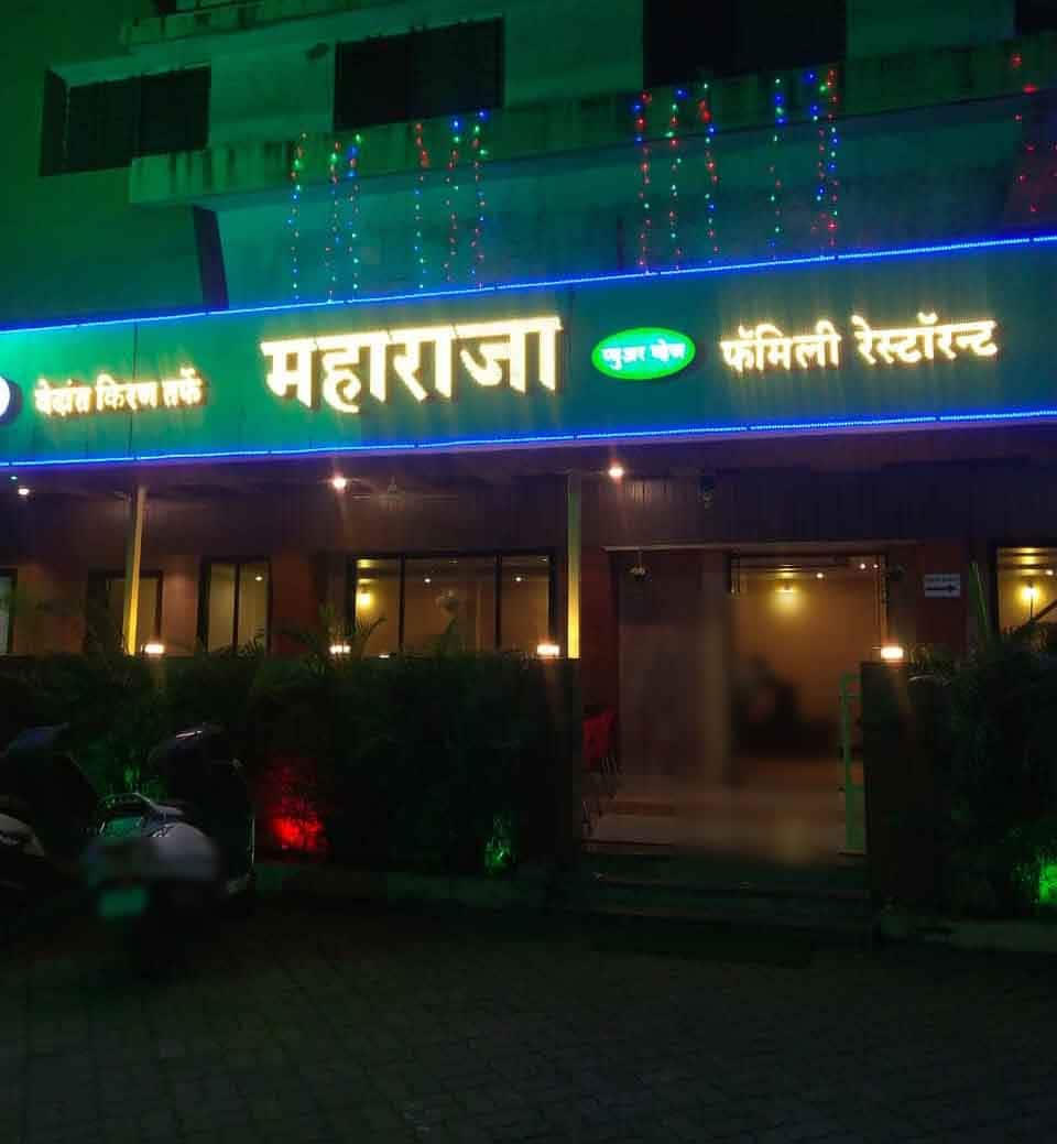 Maharaja Family Restaurant, Dange Chowk, Pune | Zomato