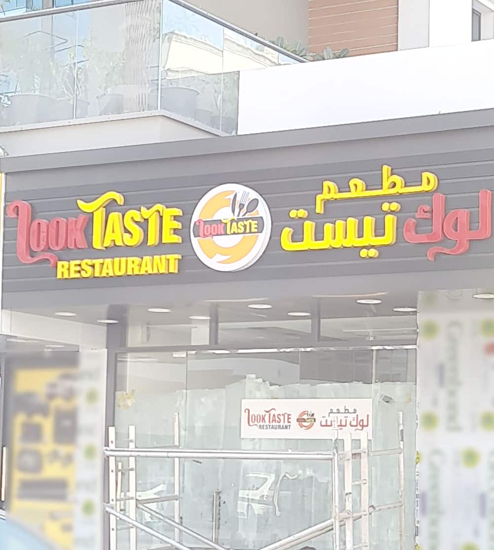 Look Taste Restaurant, Al Warqa, Dubai | Zomato