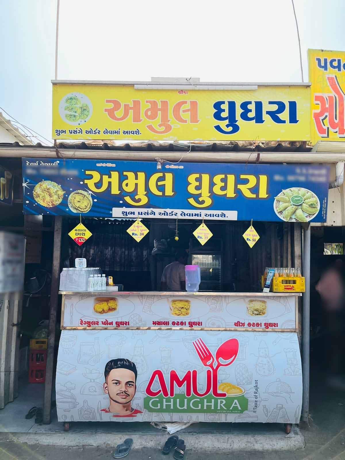 Amul Ghughra, Utran, Surat | Zomato