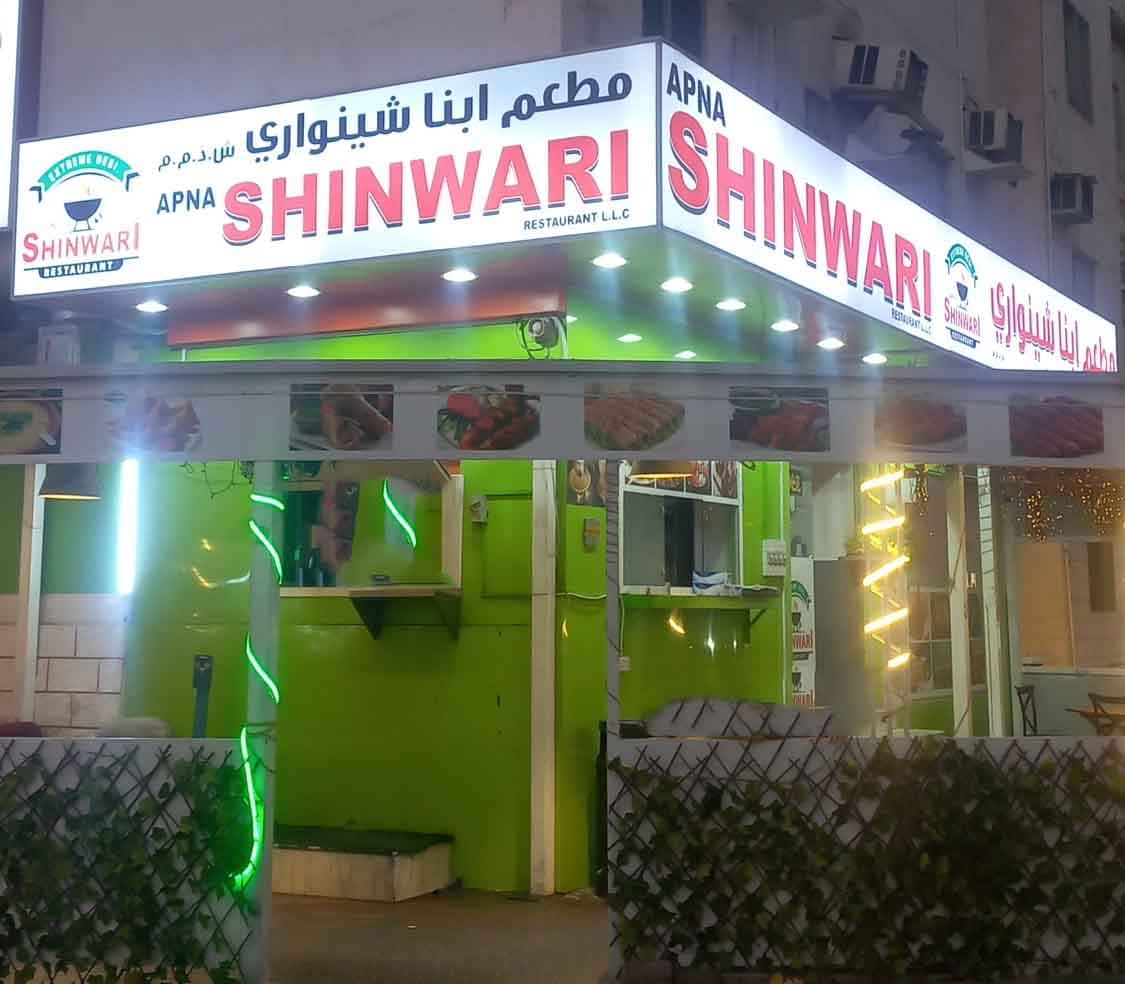 Photos of Apna Shinwari Restaurant, Pictures of Apna Shinwari ...