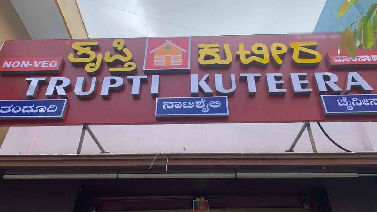 Trupthi Kuteera, Vijay Nagar, Bangalore | Zomato