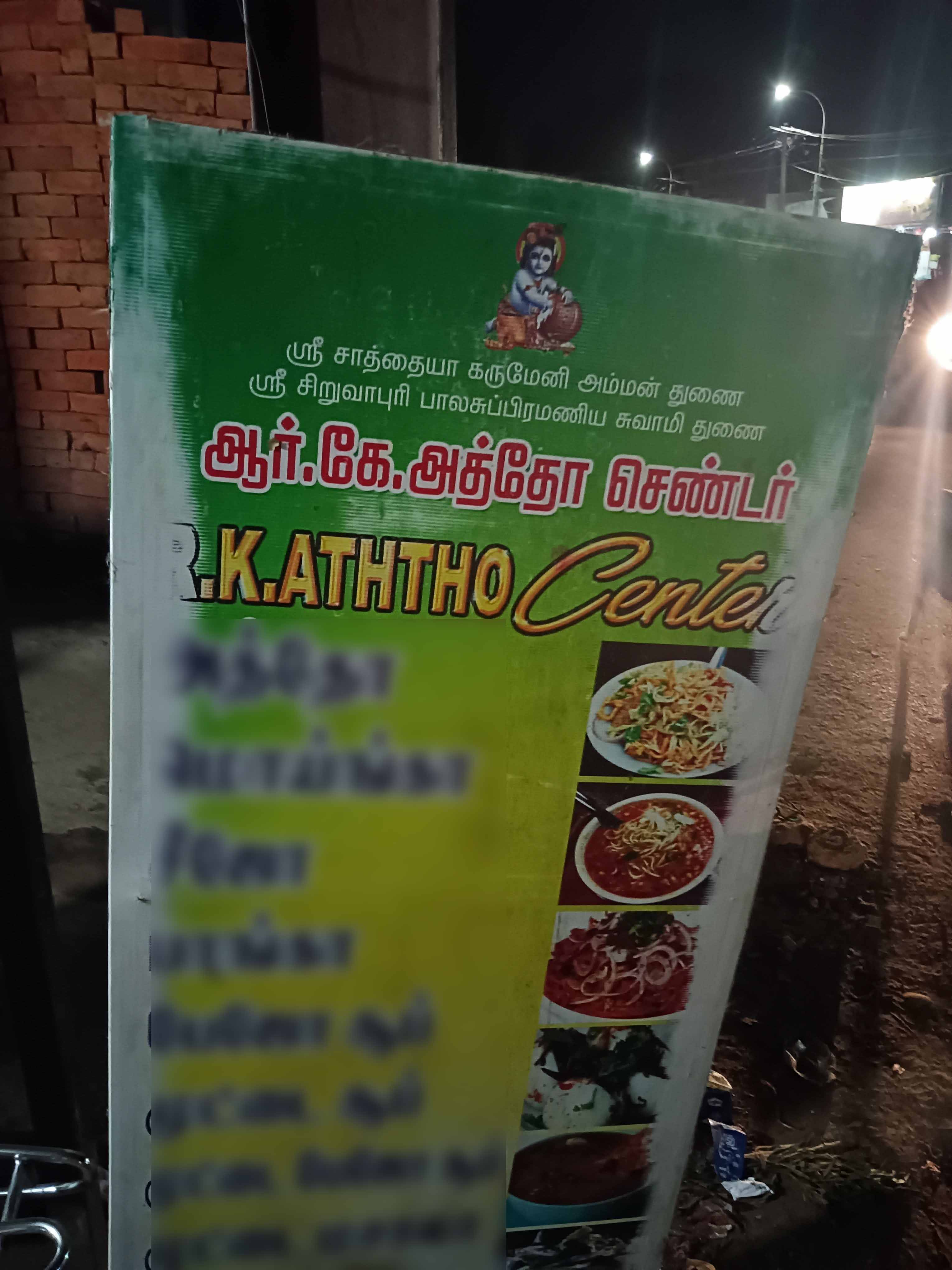R. K. Athoo Canteen, Madhavaram, Chennai | Zomato
