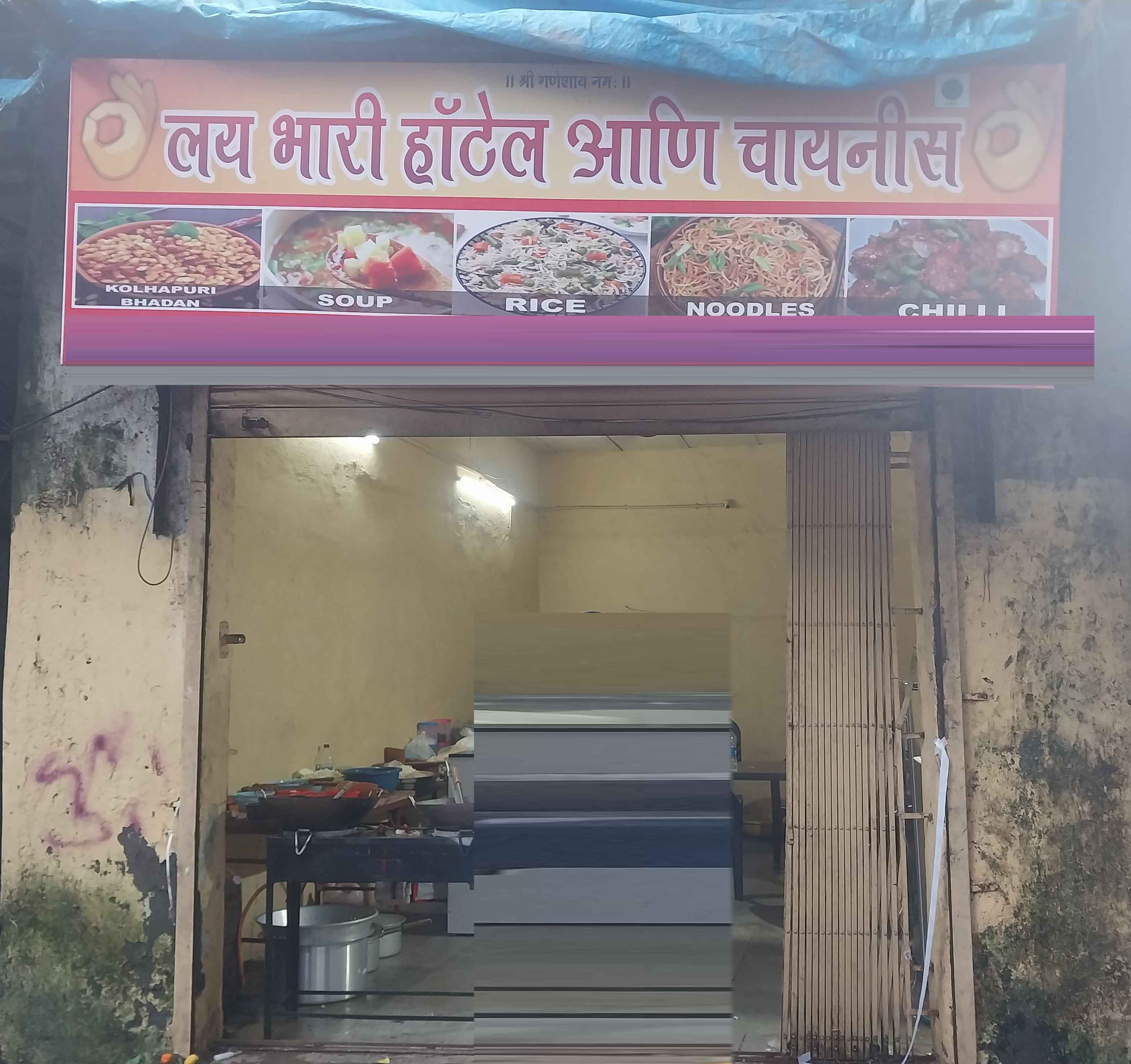 Lay Bhari Hotel And Chinese, Dahisar West, Mumbai | Zomato