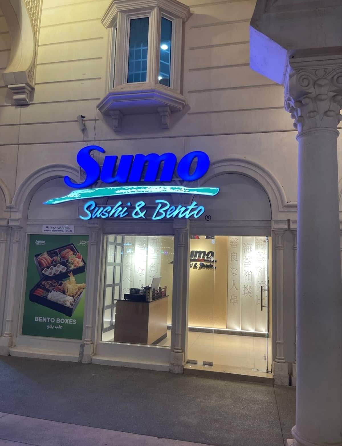 Sumo Sushi & Bento, Al Khan, Sharjah | Zomato